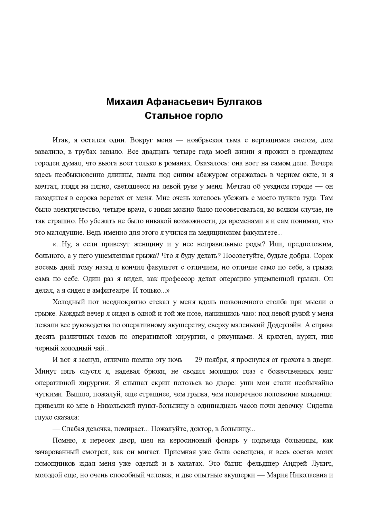 Bulgakov Stalnoe Gorlo Docsity