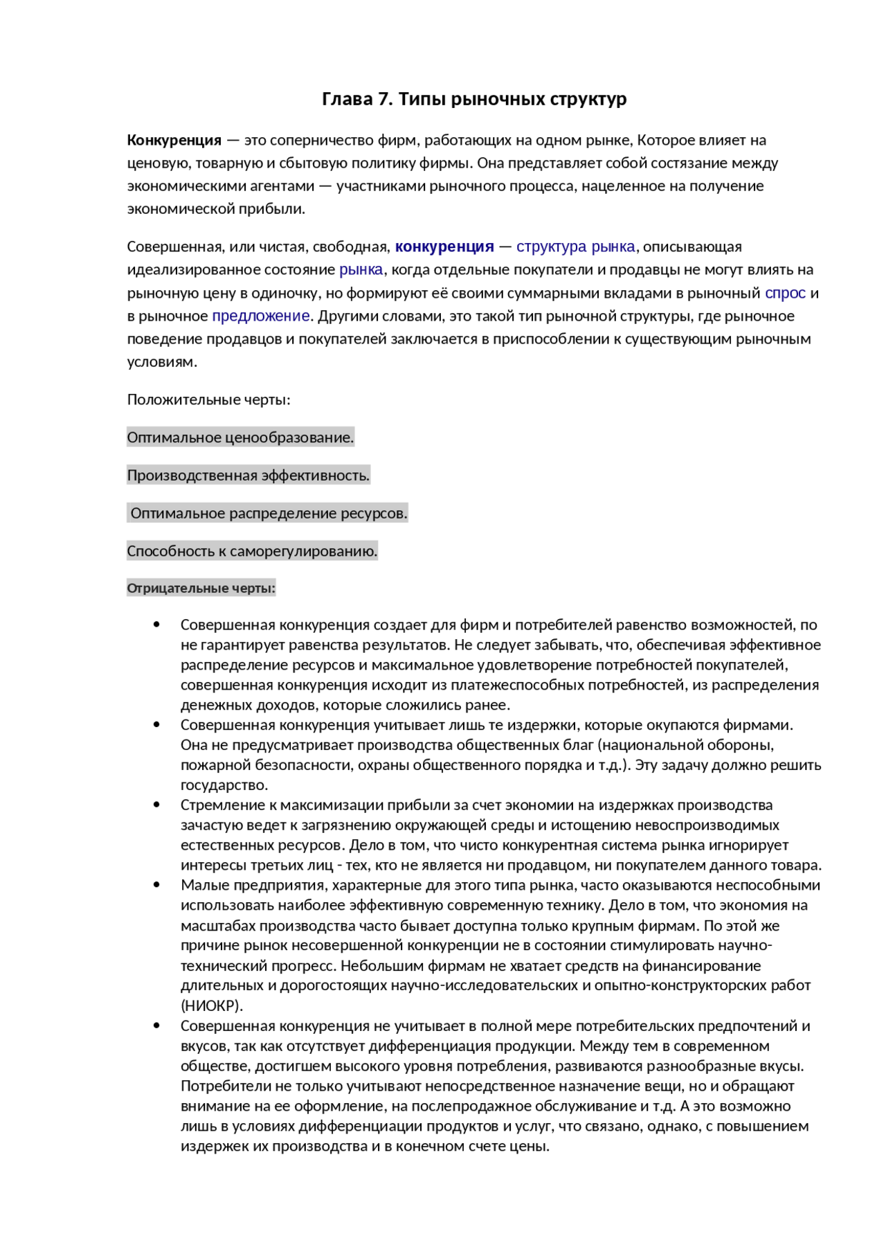 экономика Типы рыночных структур Docsity