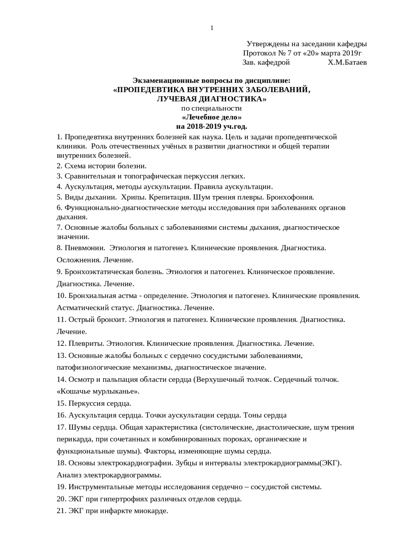 Пропедевтика внутренних болезней Docsity