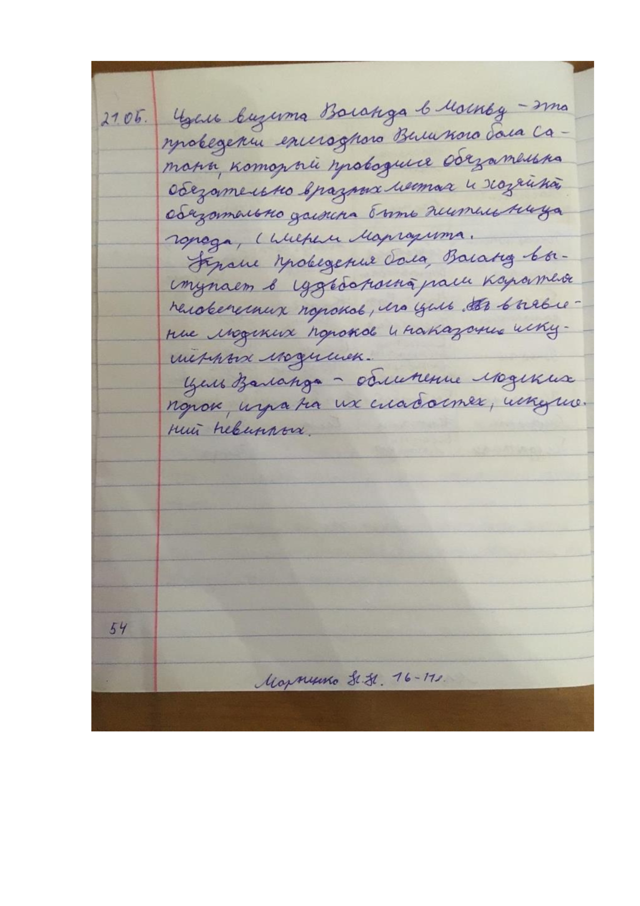 домашнее задание по литературе Docsity
