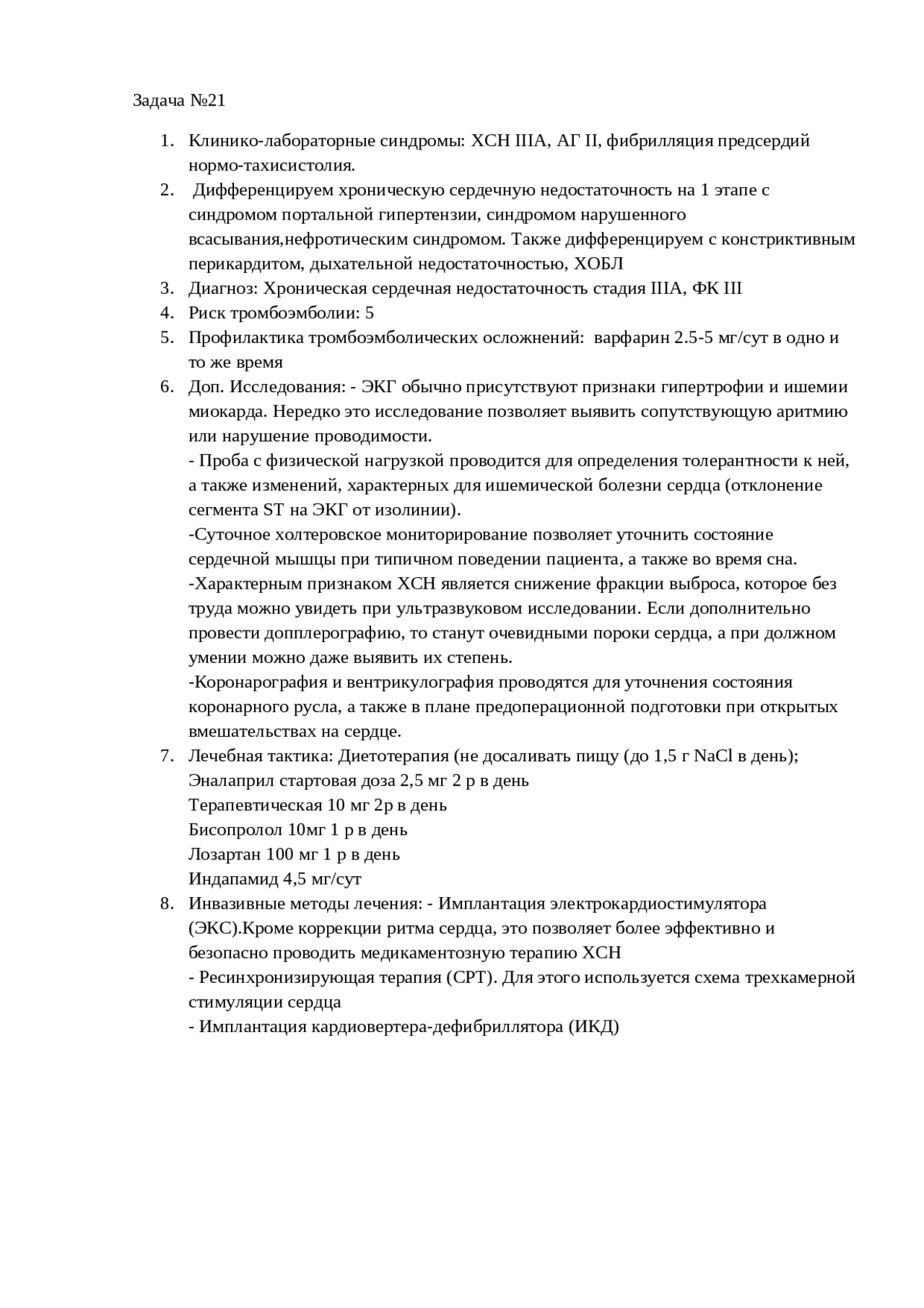 задача по факультетской терапии Docsity