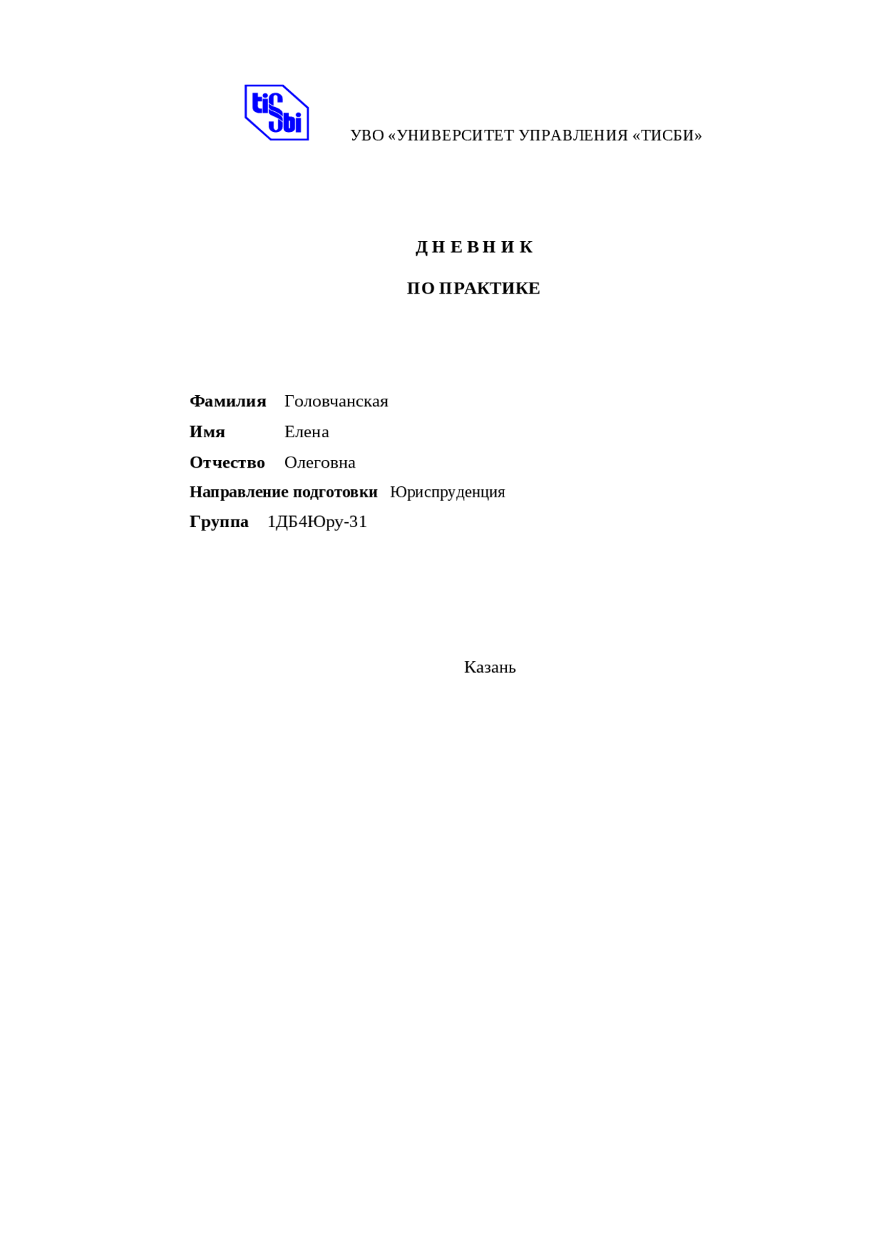 Дневник по практике Docsity