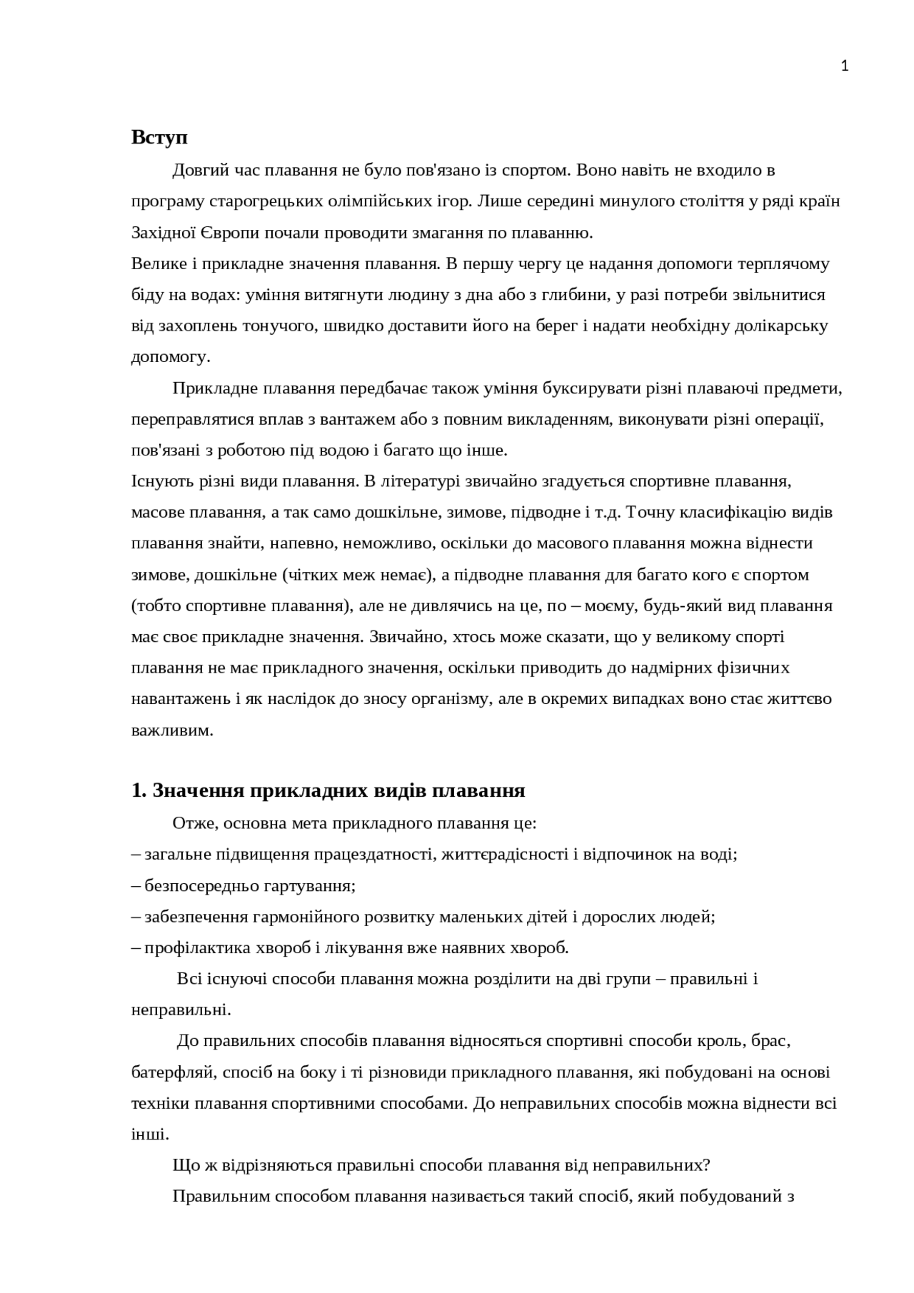 Види прикладного плавання Docsity