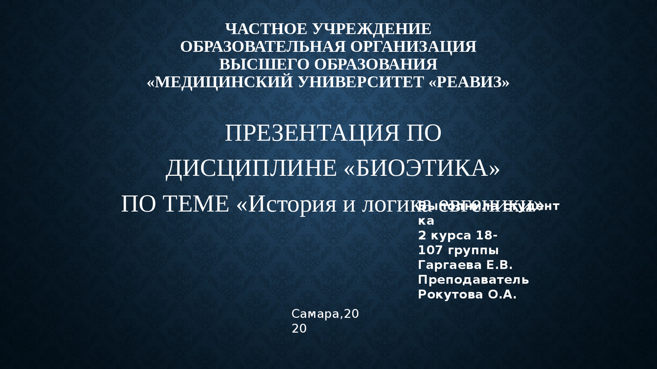 Презентация по биоэтике Docsity