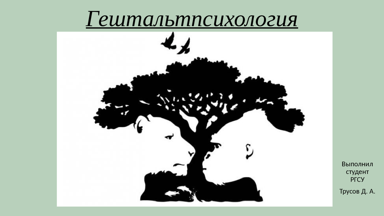 Гештальтпсихология. Основы - Docsity