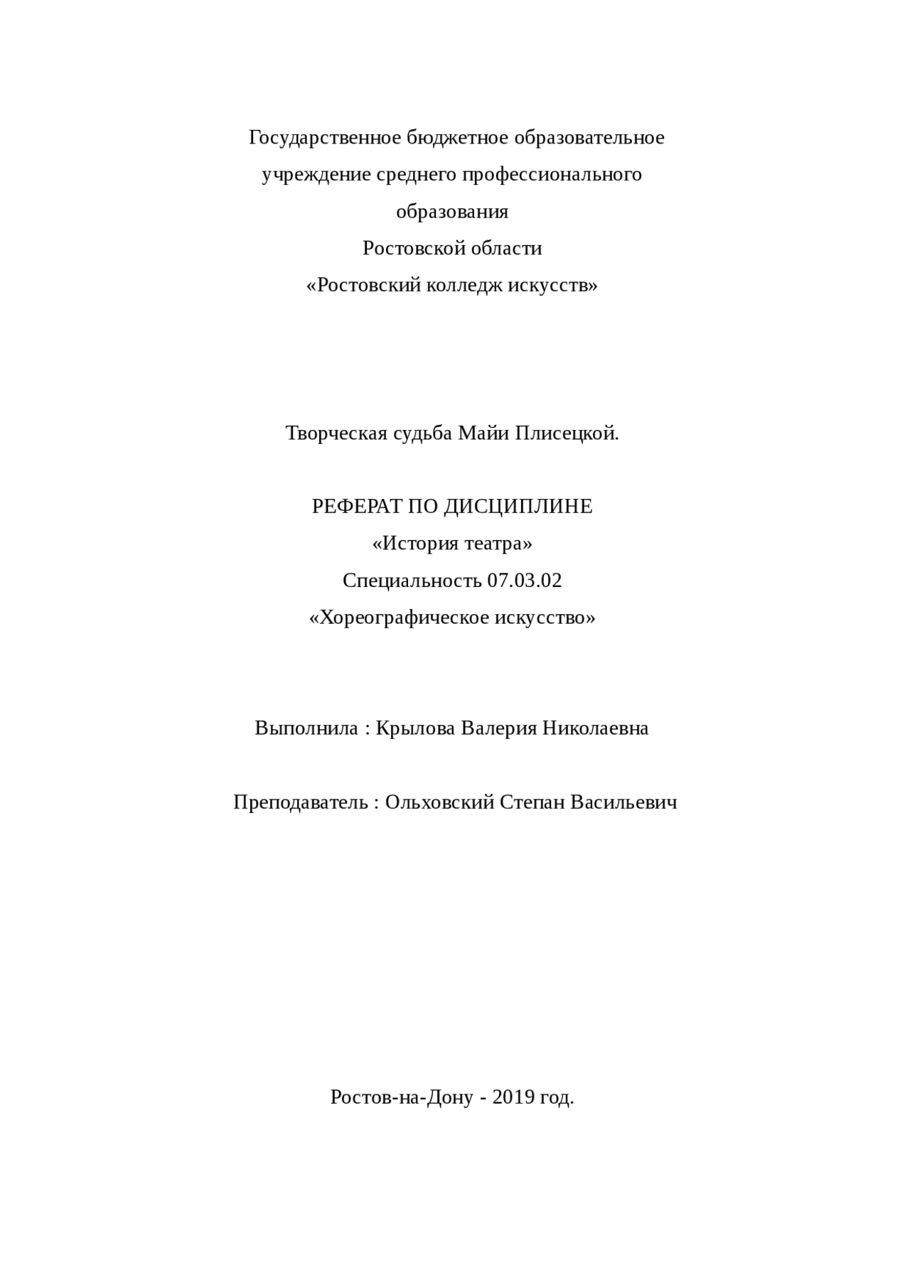 Диплом Майя Плисецкая Docsity
