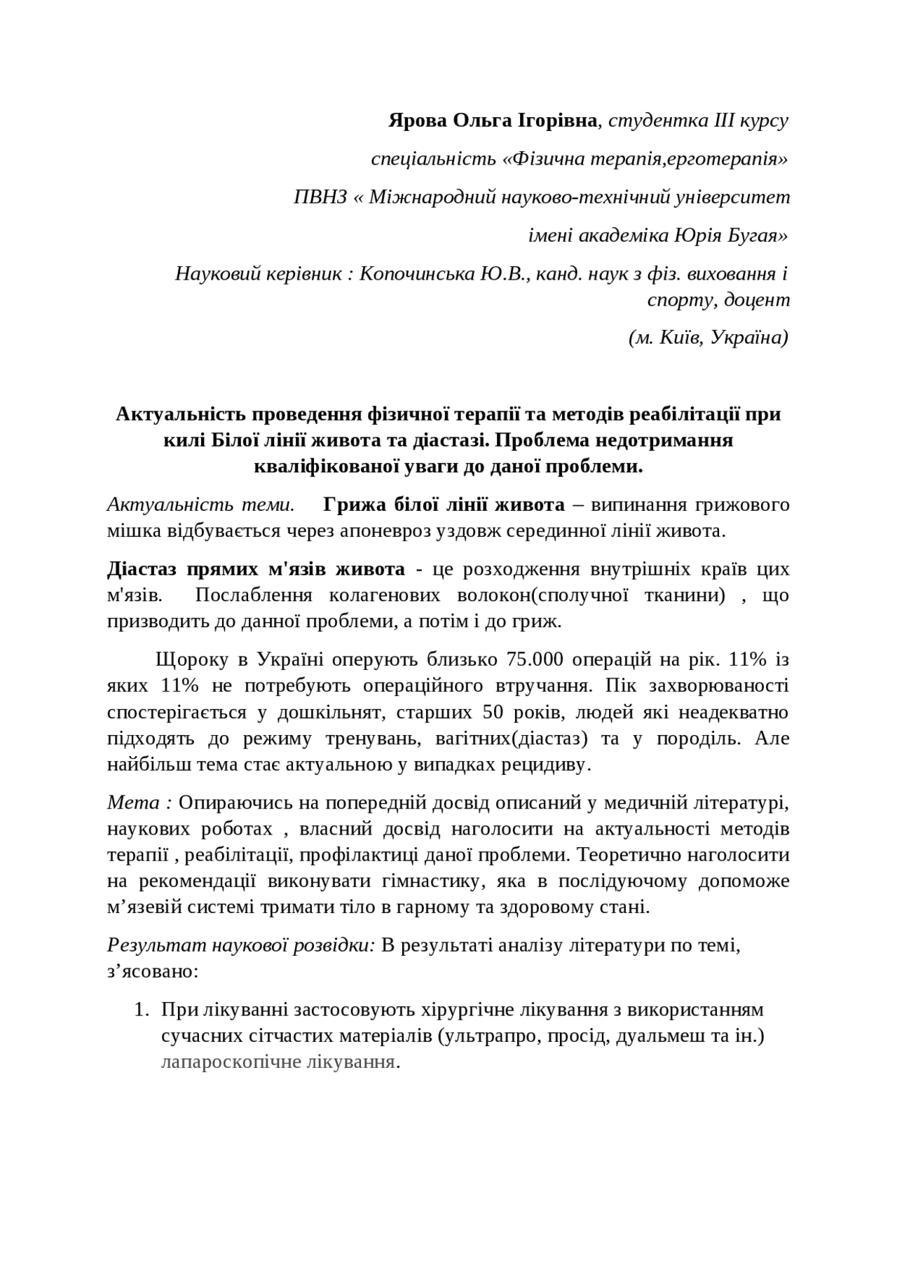 Фізична реабілітація при грижі білої лінії живота Docsity