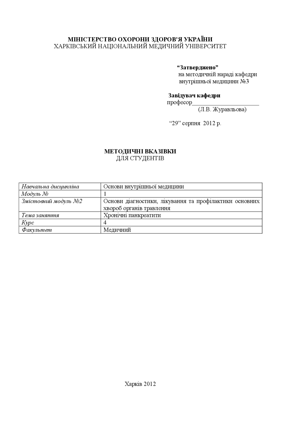 Хронічні панкреатити Docsity