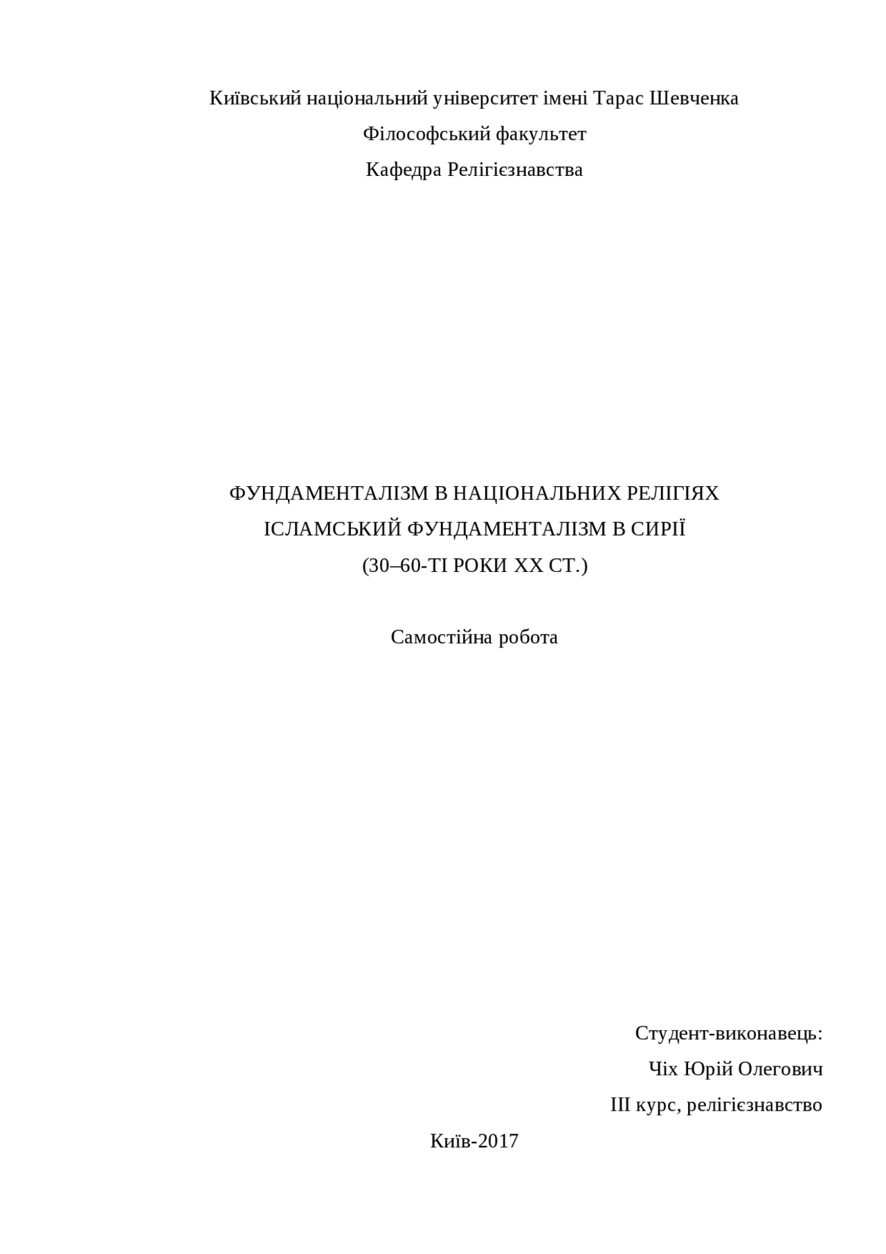 Фундаментализм в национальных религиях Docsity