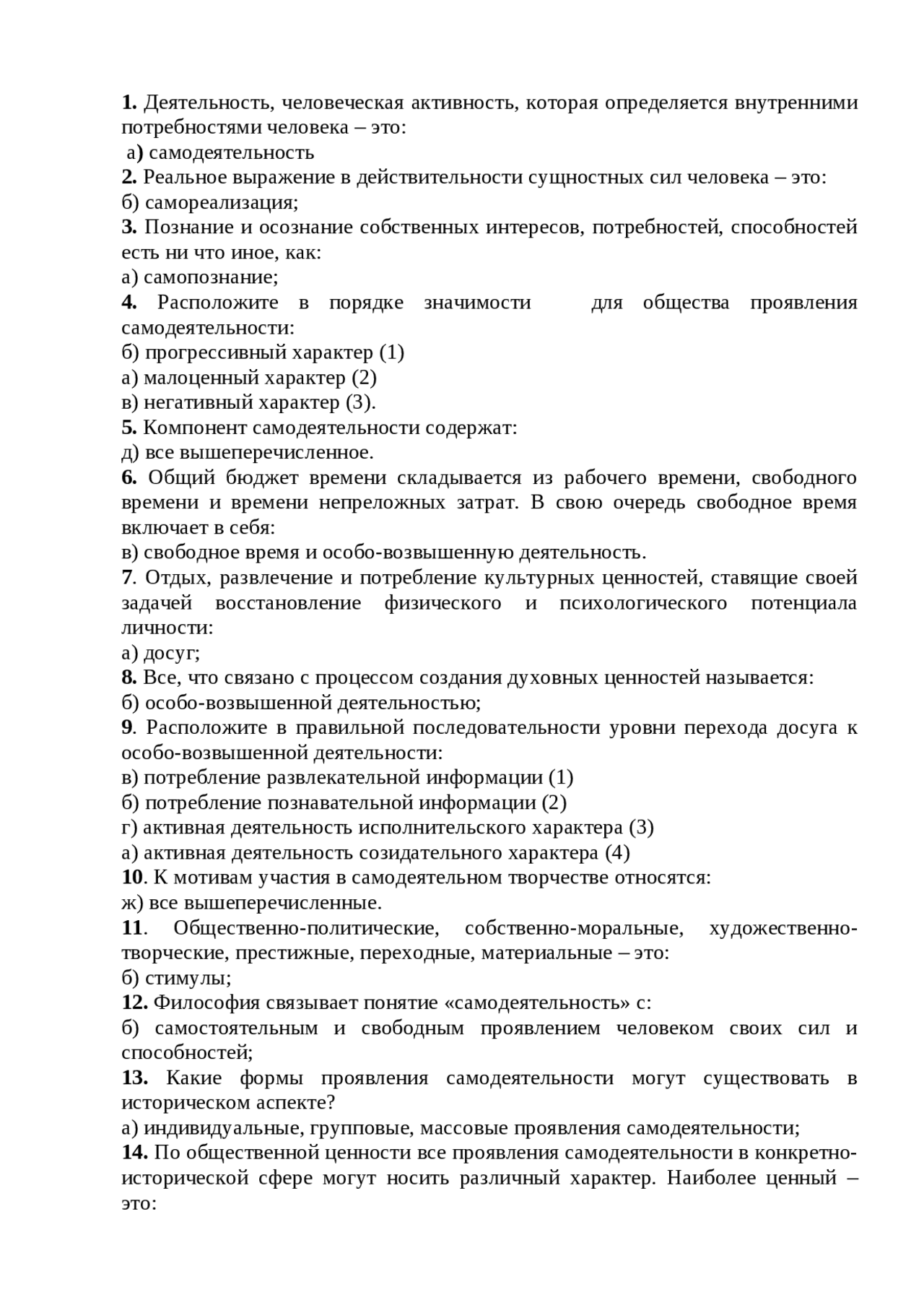Тесты по культуре Docsity