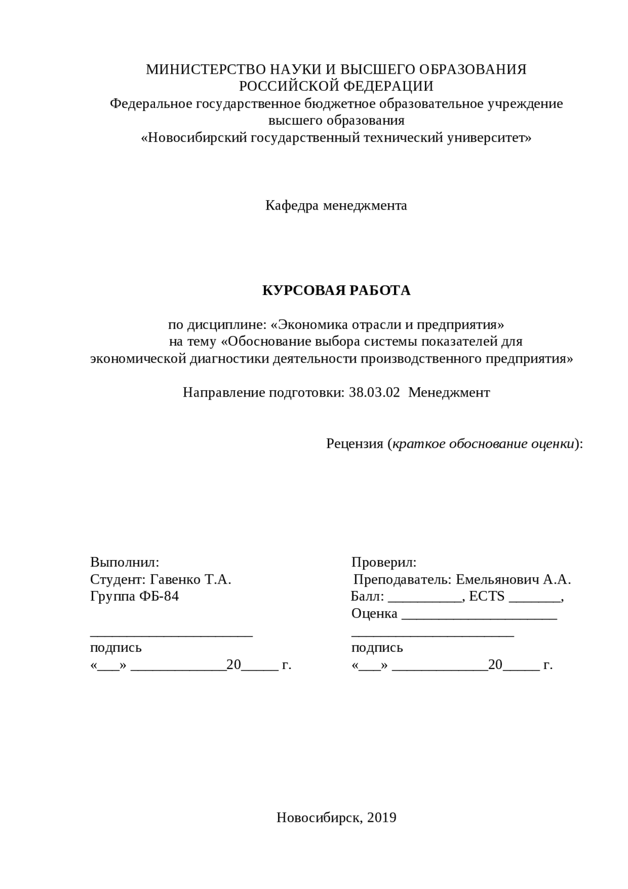 Экономика отрасли и предприятия Docsity