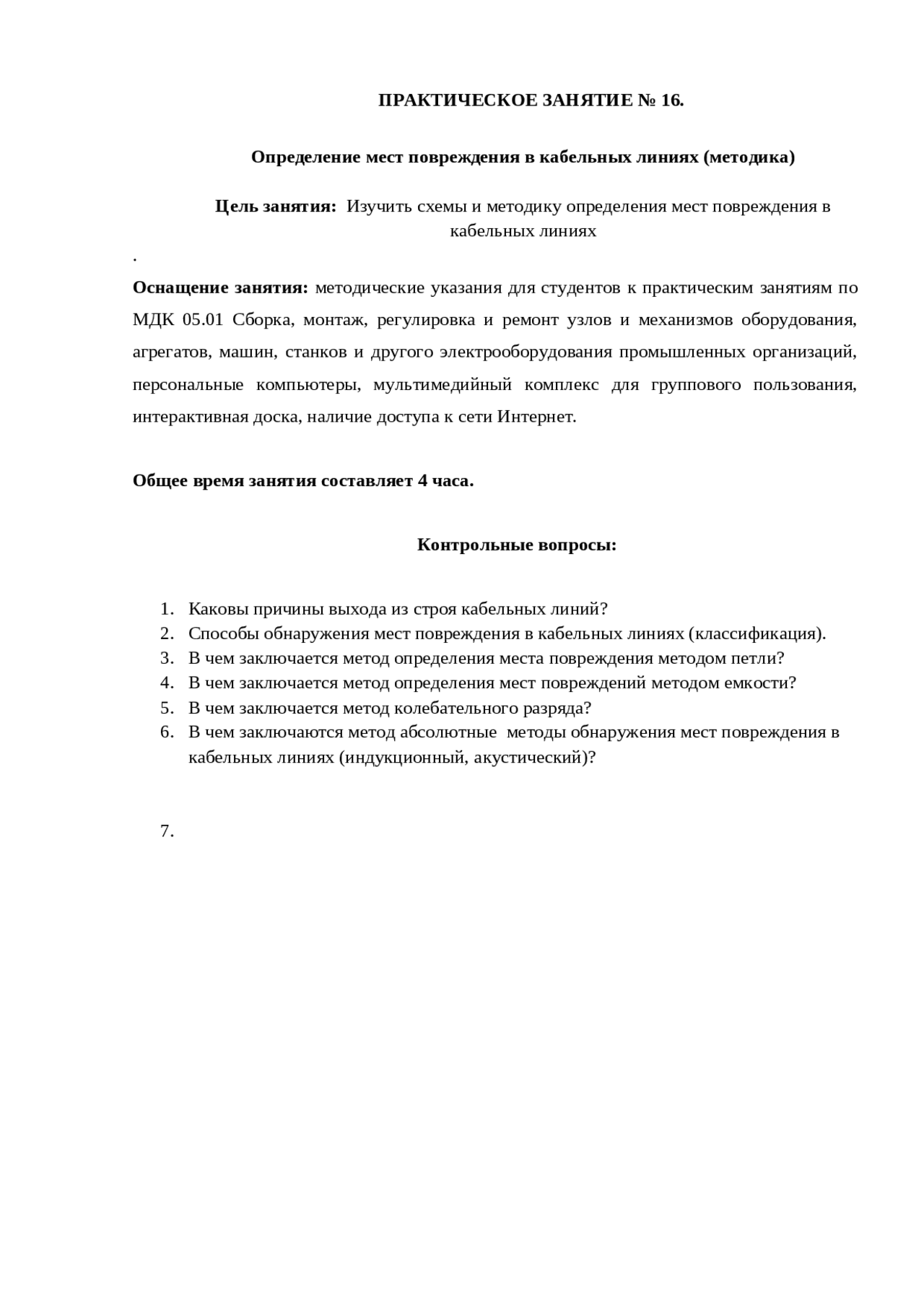 Изучить схемы и методику определения мест повреждения в кабельных