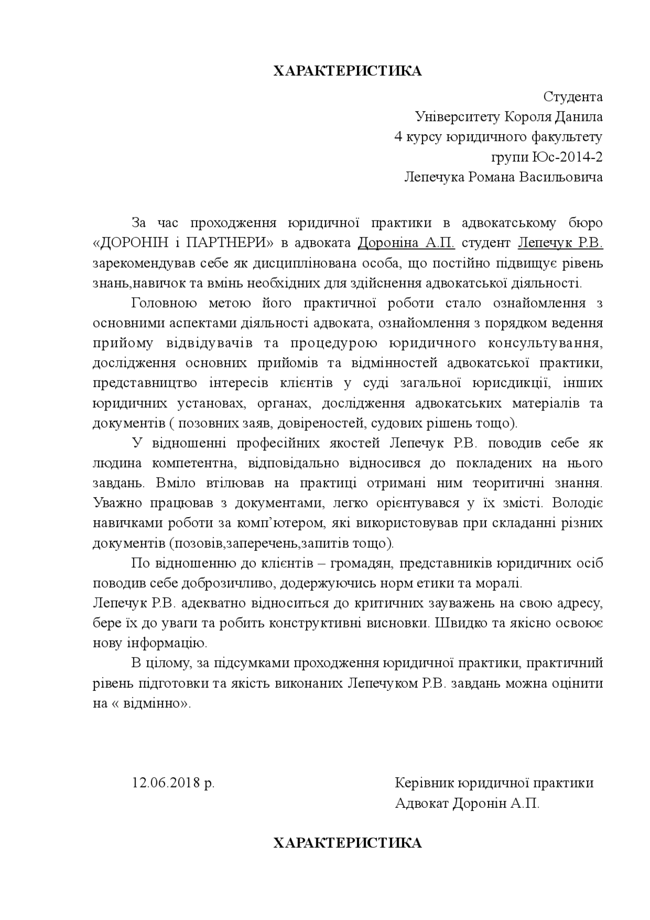 характеристика з практики ознайомчої Docsity