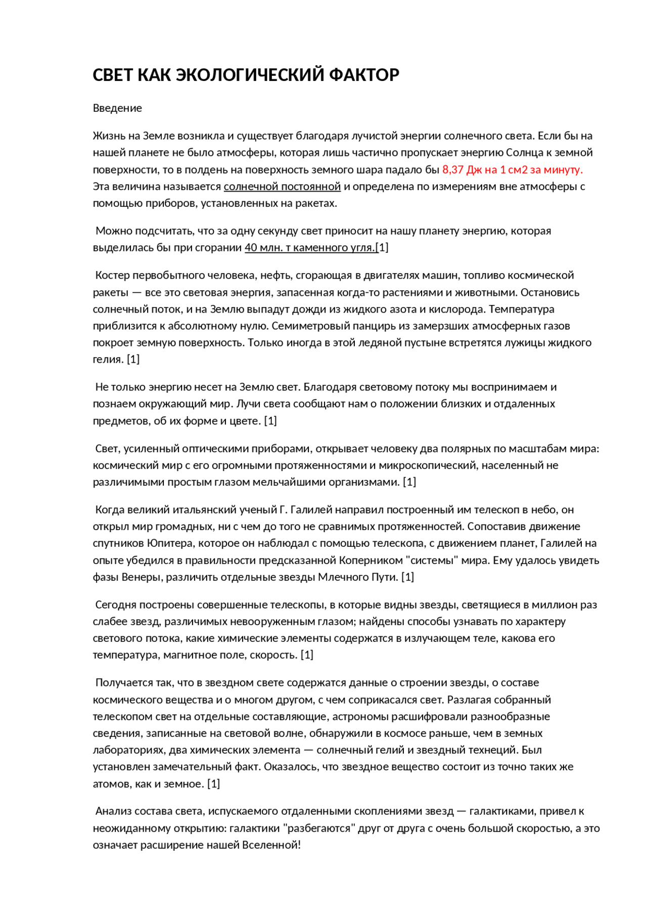 Свет как экологический фактор Docsity