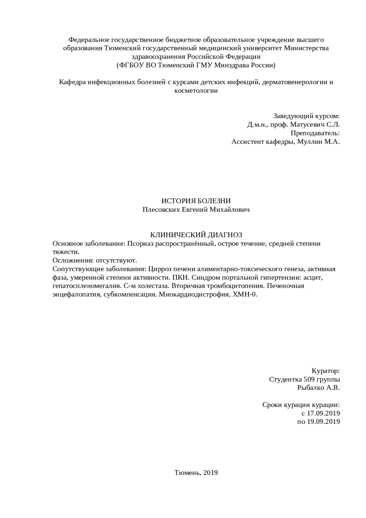 История болезни по дерматологии Docsity