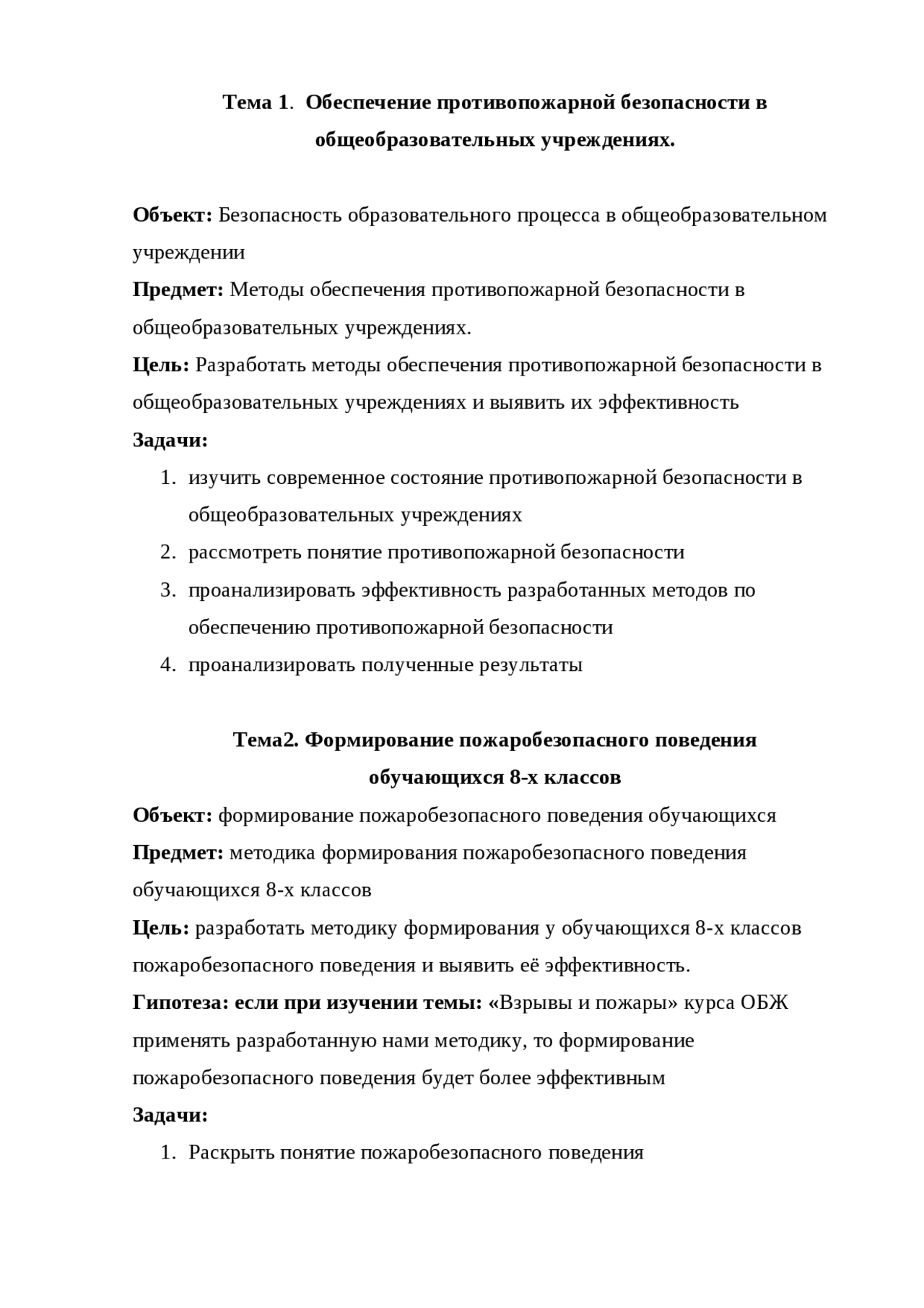 Задание сорокина по БЖД Docsity
