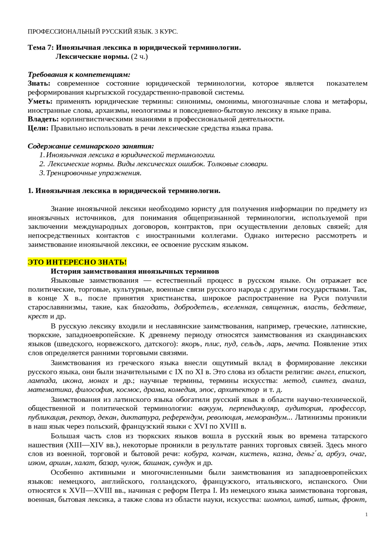 Виды лексических норм | Bubbleschool.ru