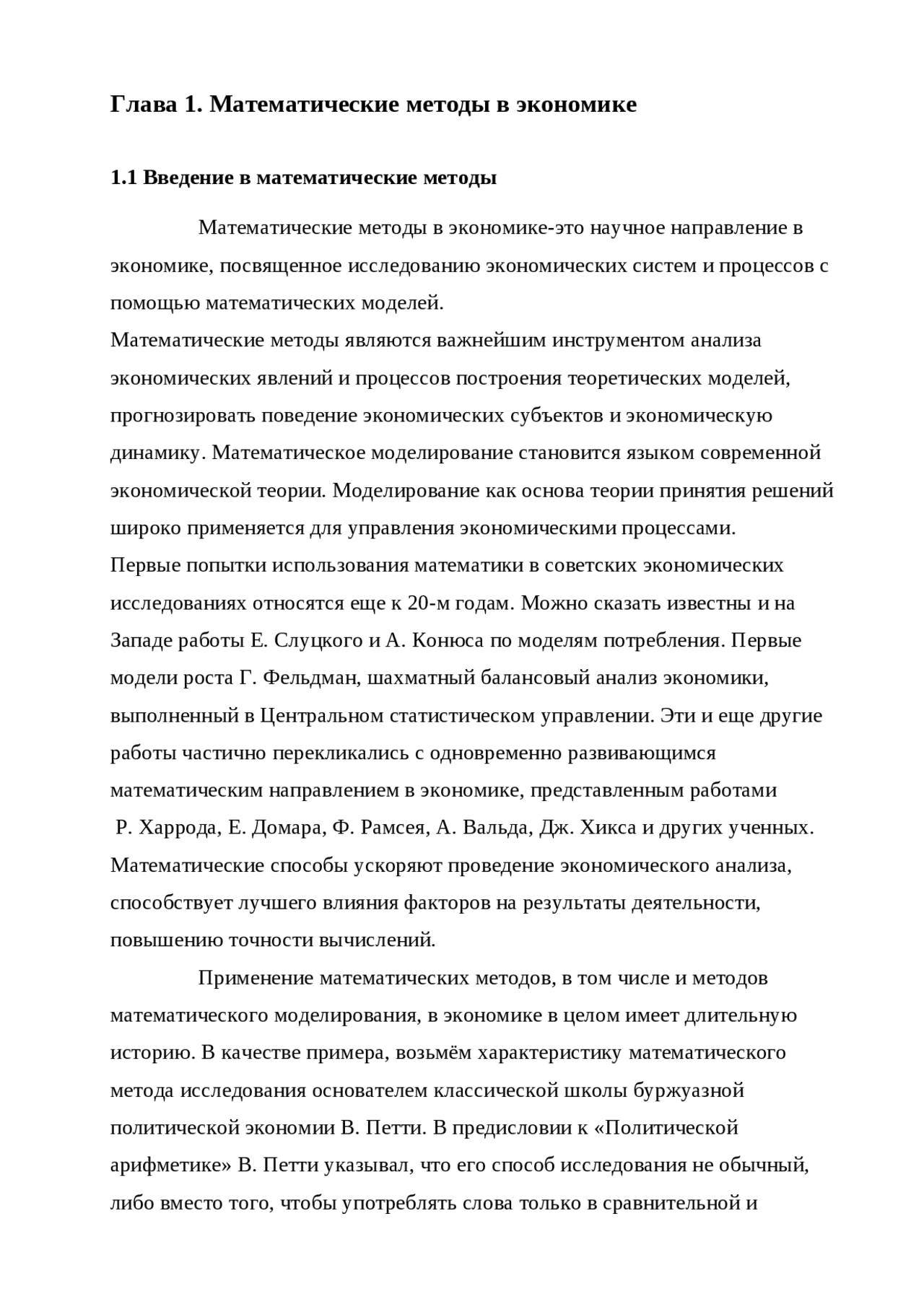 Математические методы в экономике Docsity