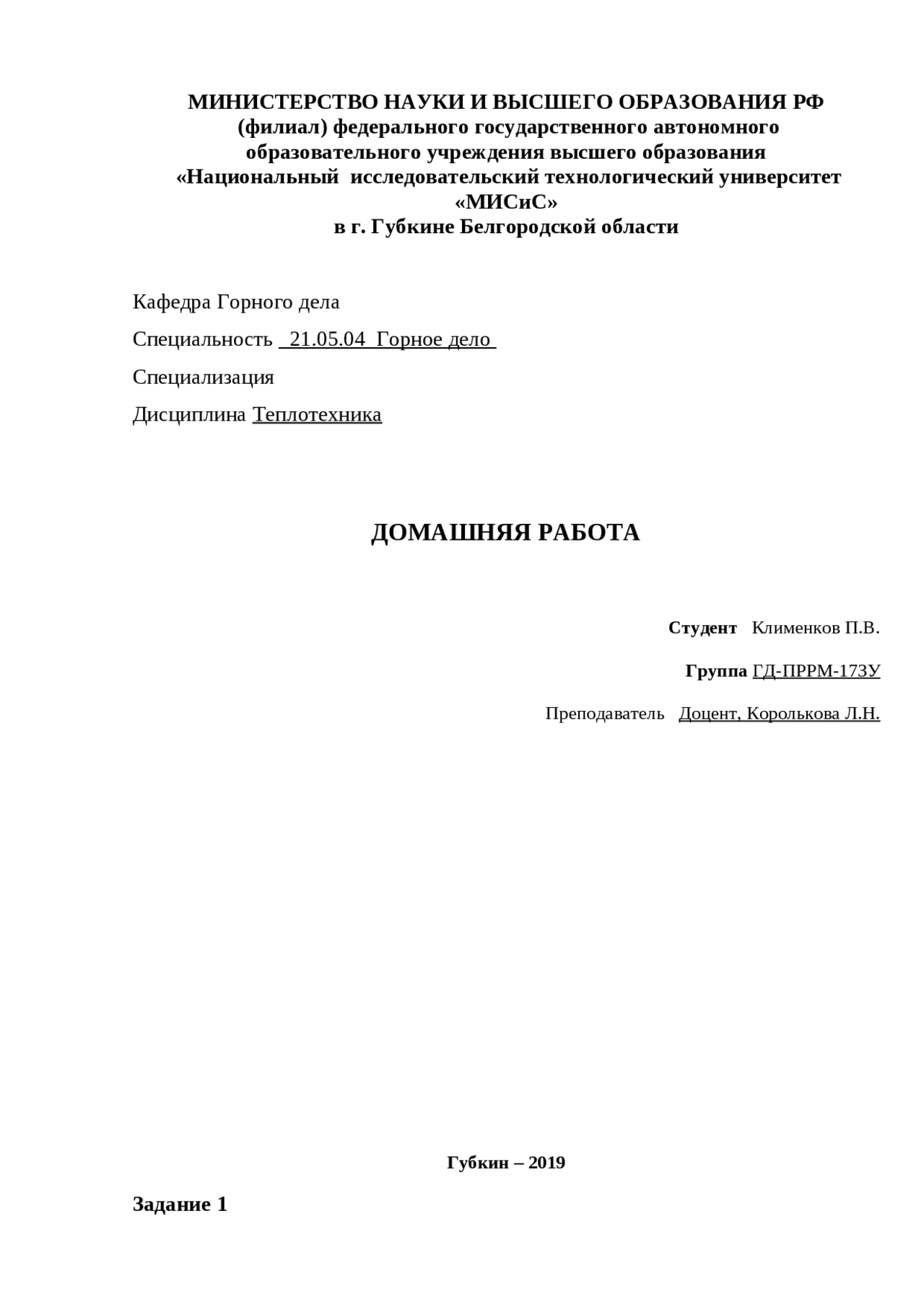 энтропия энтальпия и другие виды Docsity