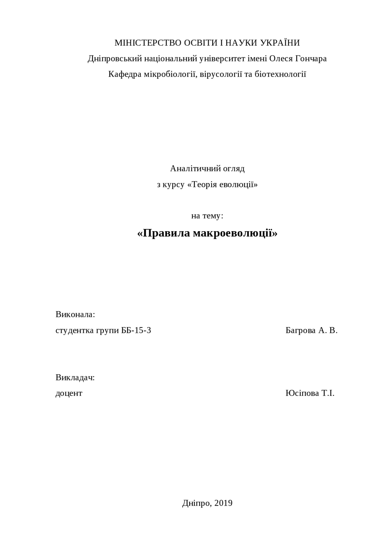 Теория эволюции правила макроэволюции Docsity