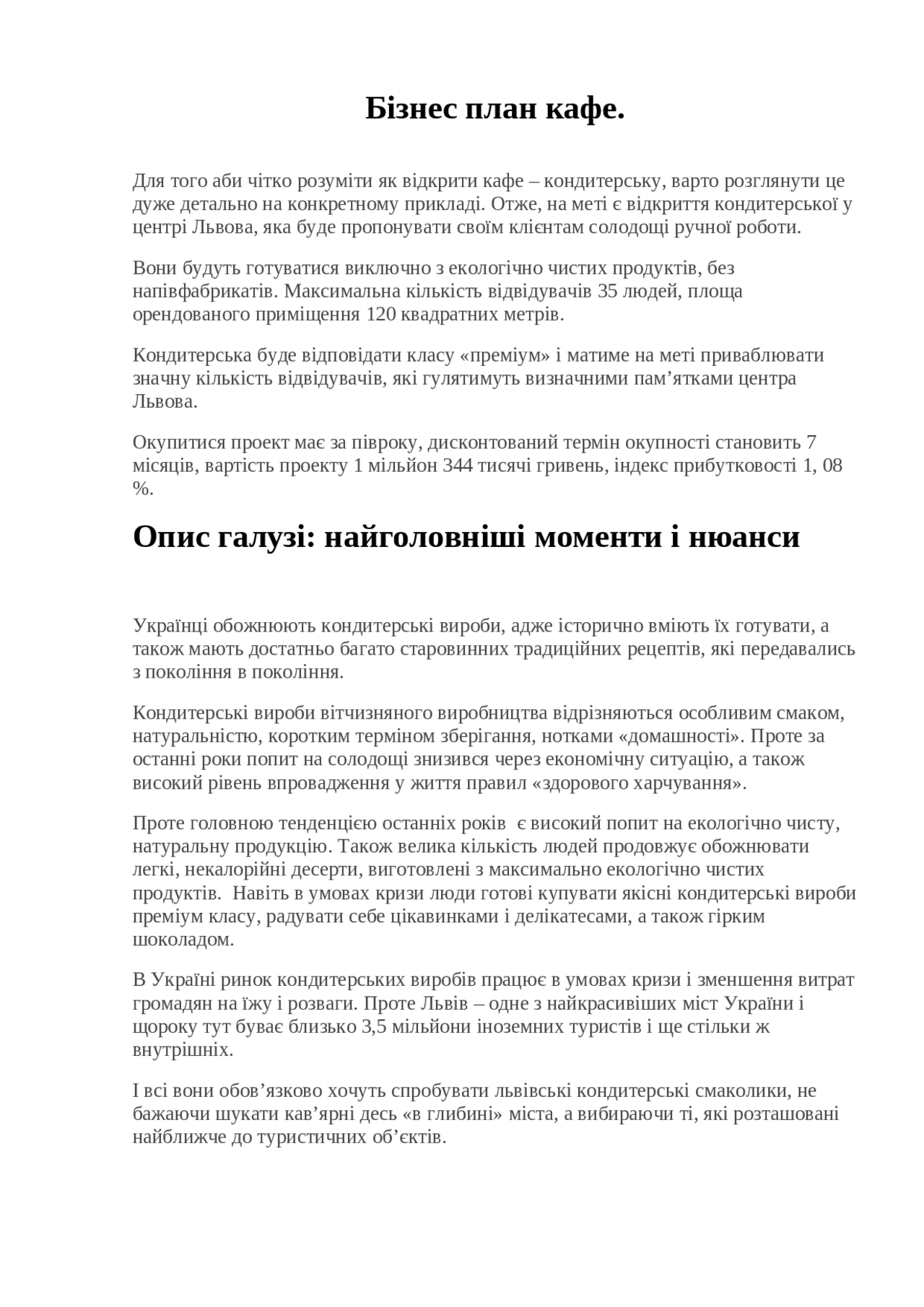 Бізнес план кафе маркетинг Рефераты Маркетинг Docsity