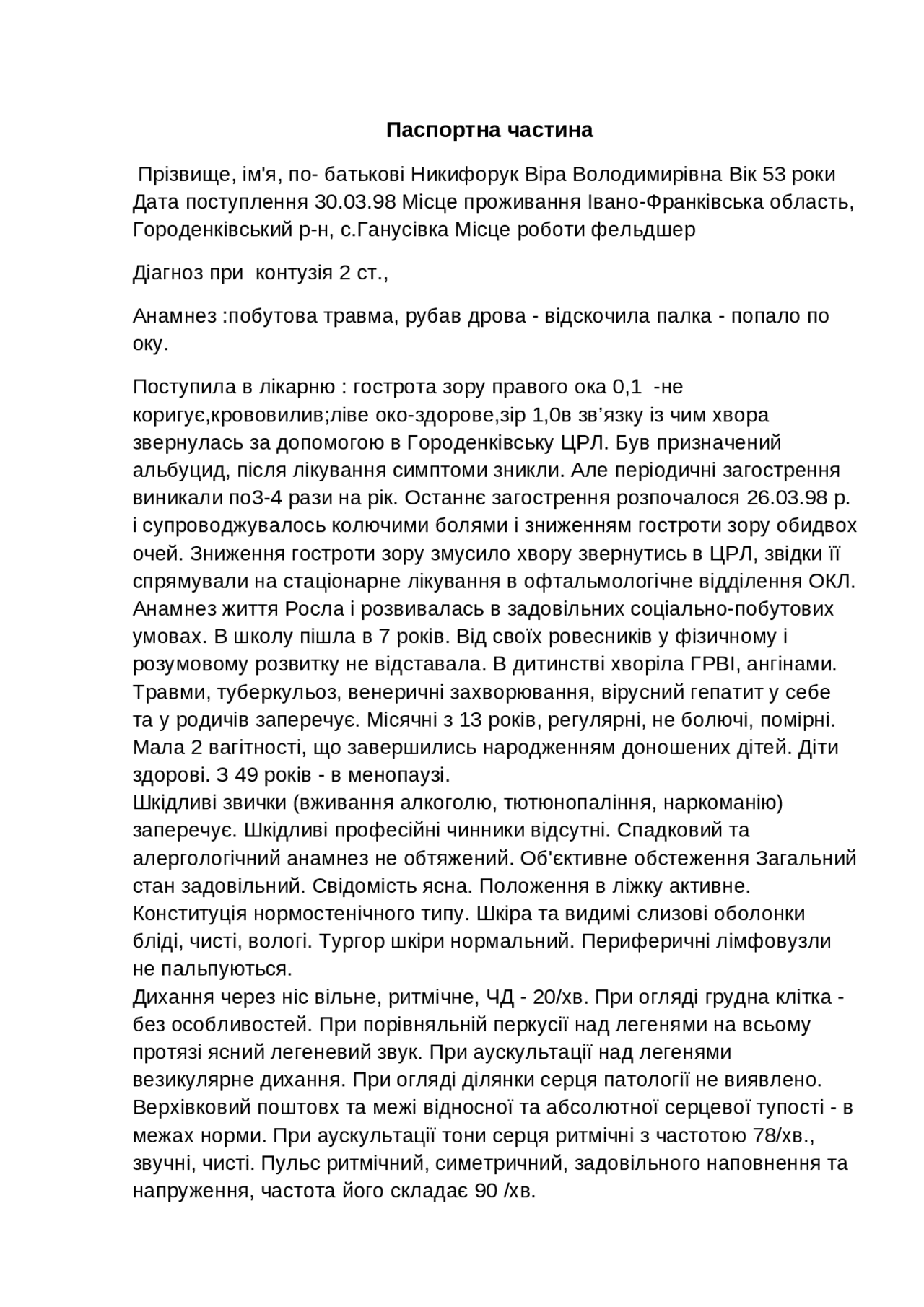 Офтальмология травма история болезни Docsity