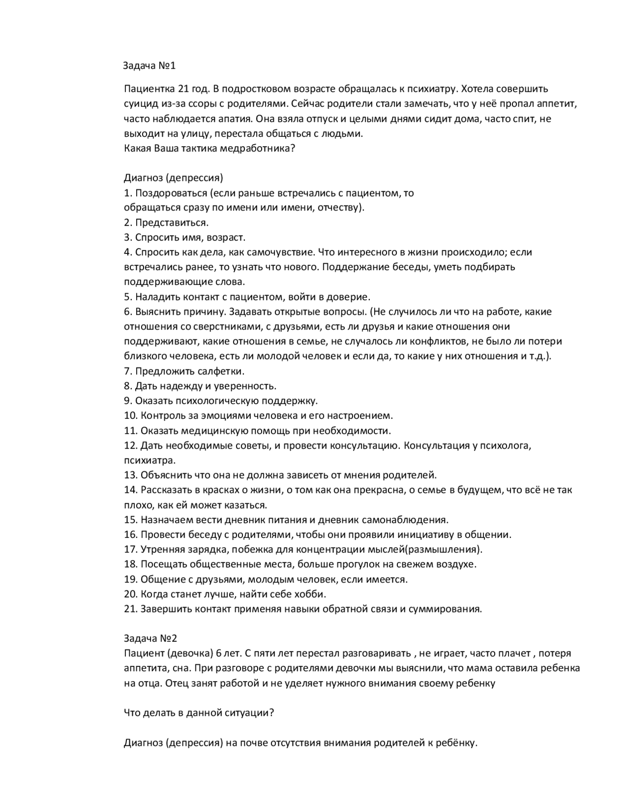 Презентация по медицине Docsity