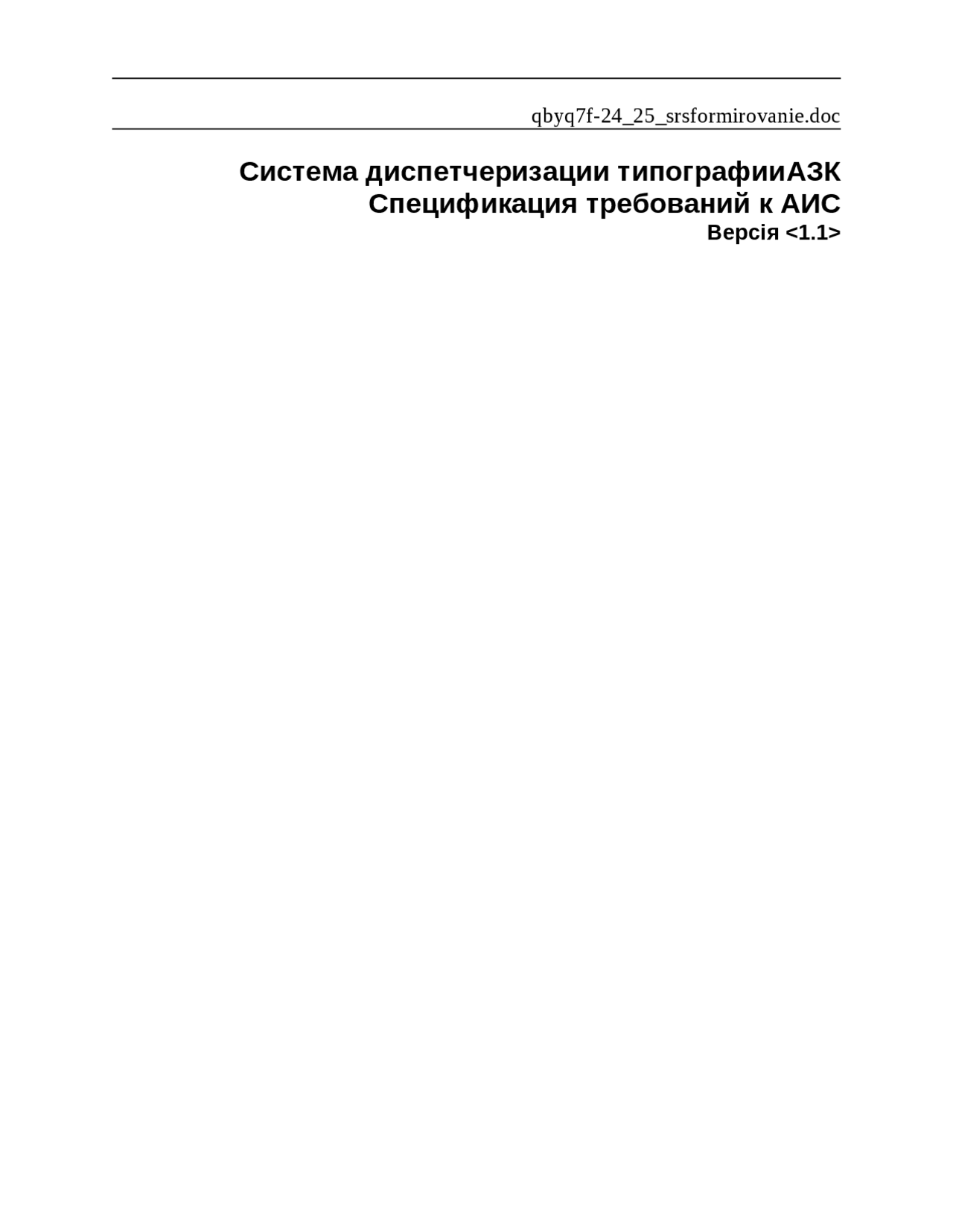 Формирование требований к ПО Docsity