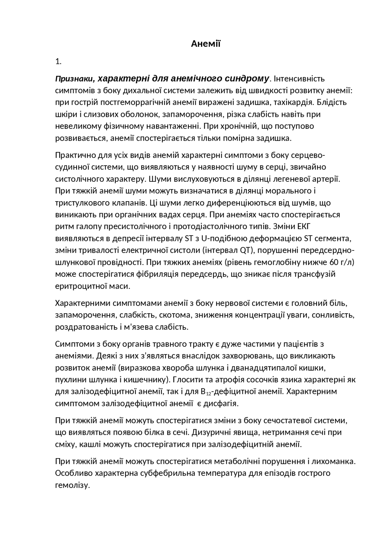 Анемии в раннем возрасте Docsity