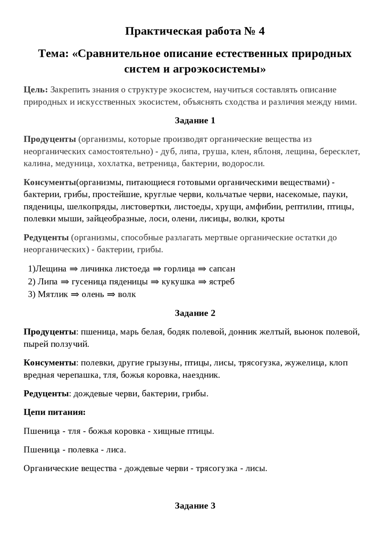 экология БЕСКОНТАКТНЫЕ МЕТОДЫ ИЗМЕРЕНИЯ ТЕМПЕРАТУРЫ Docsity