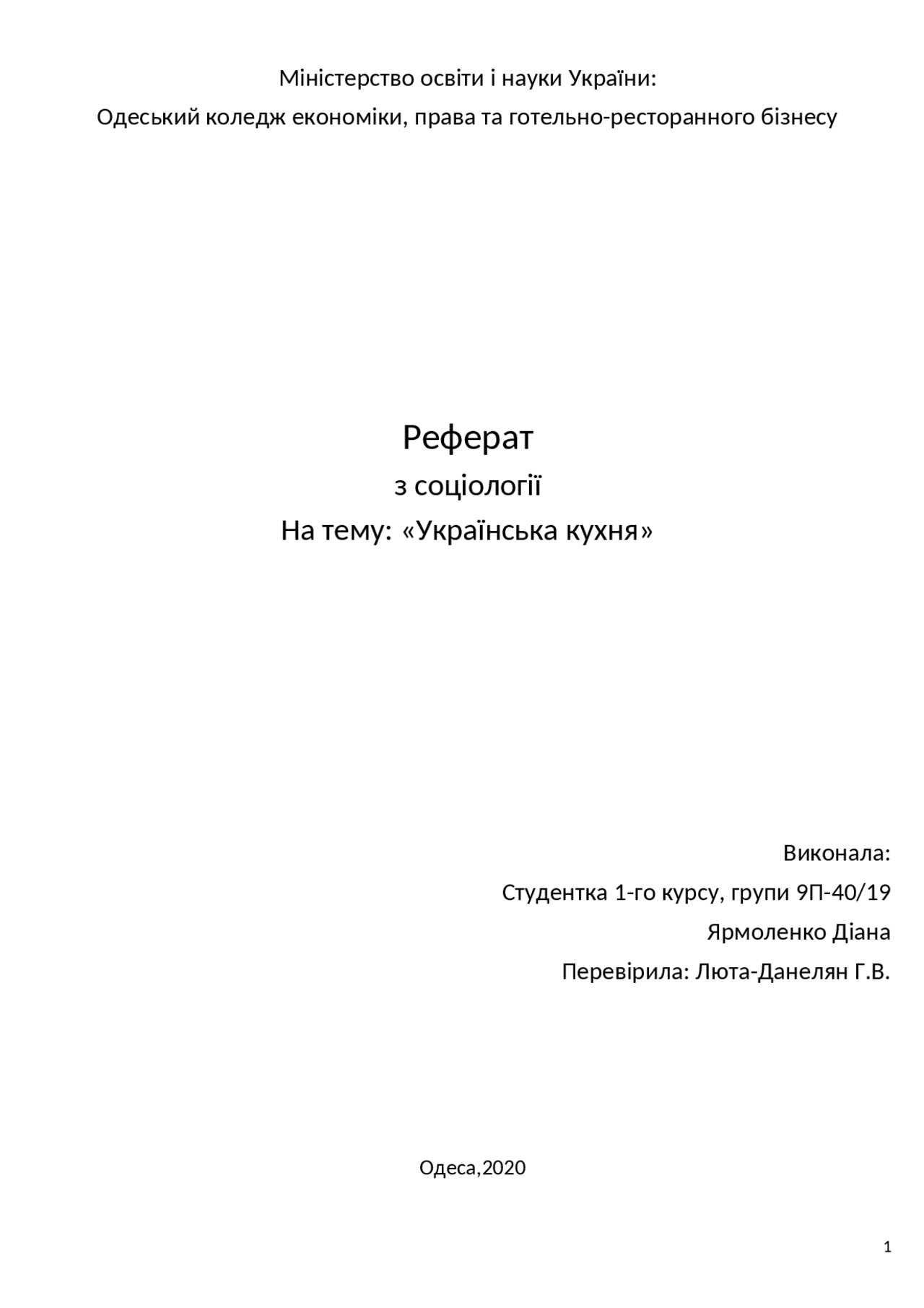 Українська кухня та її формування Docsity