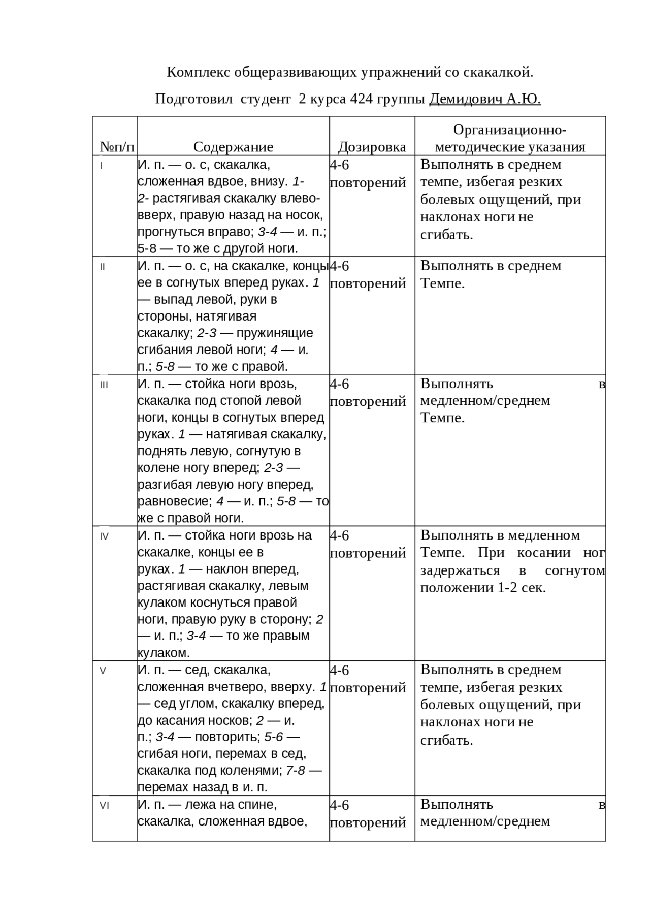 Гимнастика Упражнения Docsity