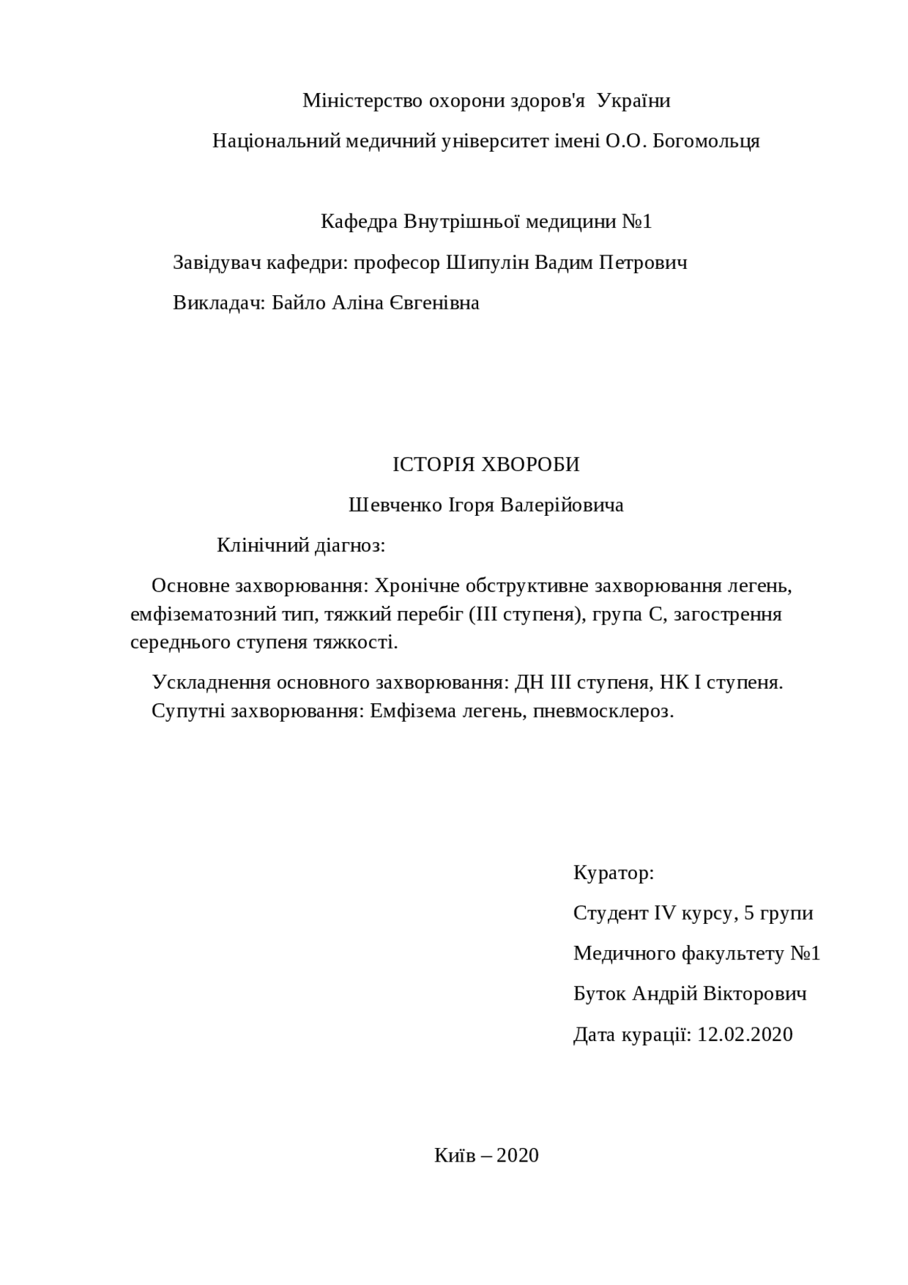 Історія хвороби ХОЗЛ Руководство Проектов Исследование Внутренние