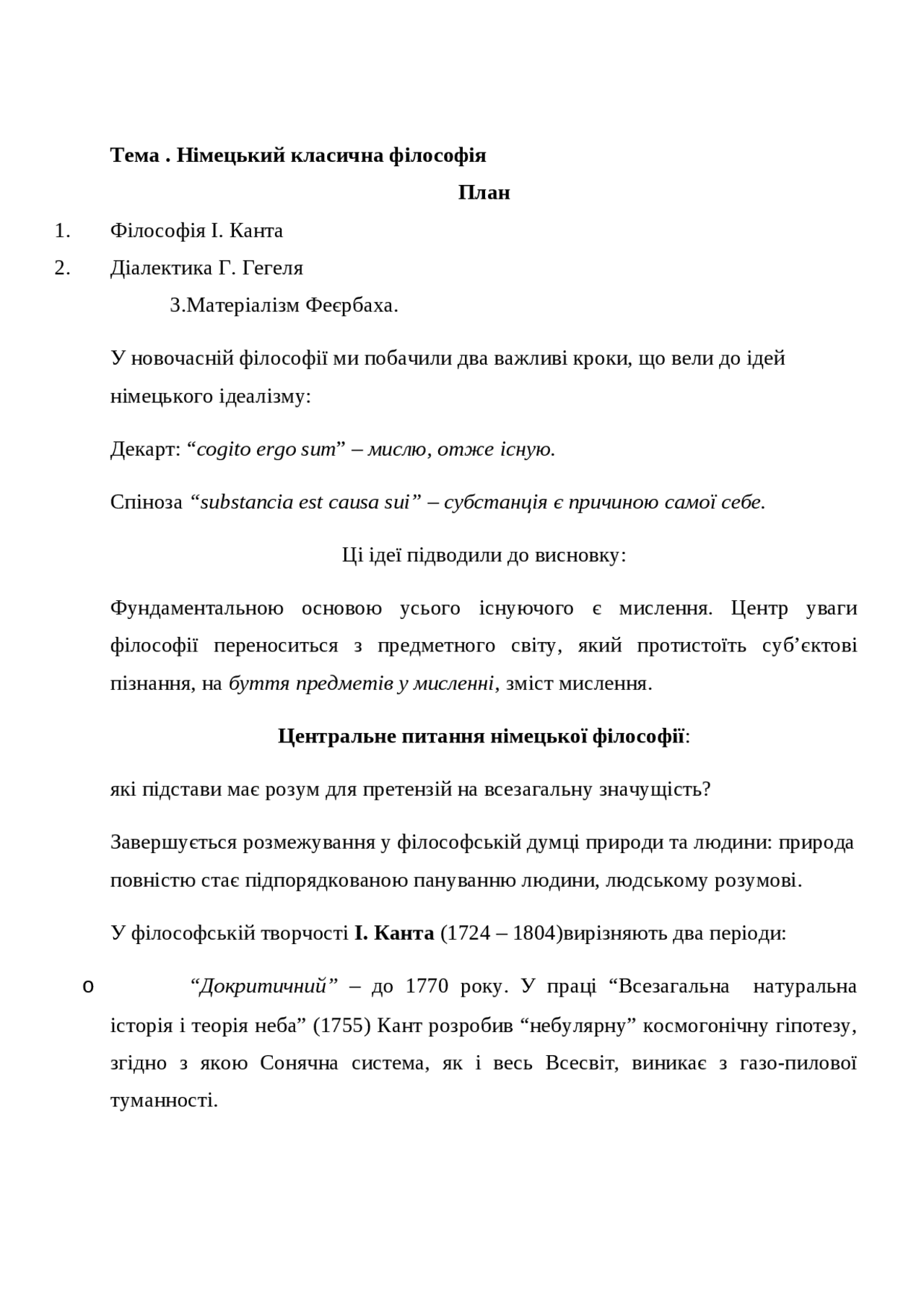 Лекція з філософії Античності Docsity