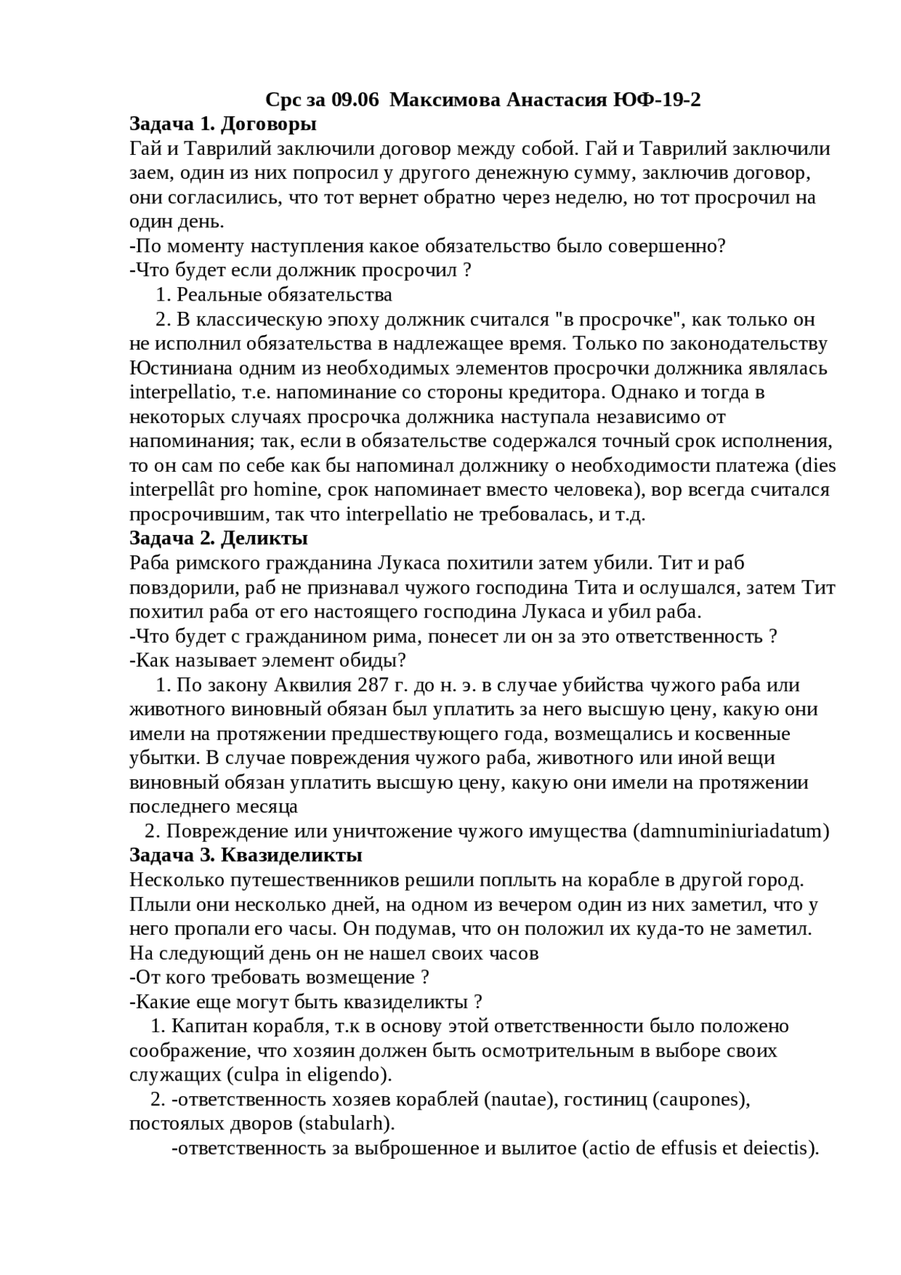 задачи по римскому праву Docsity