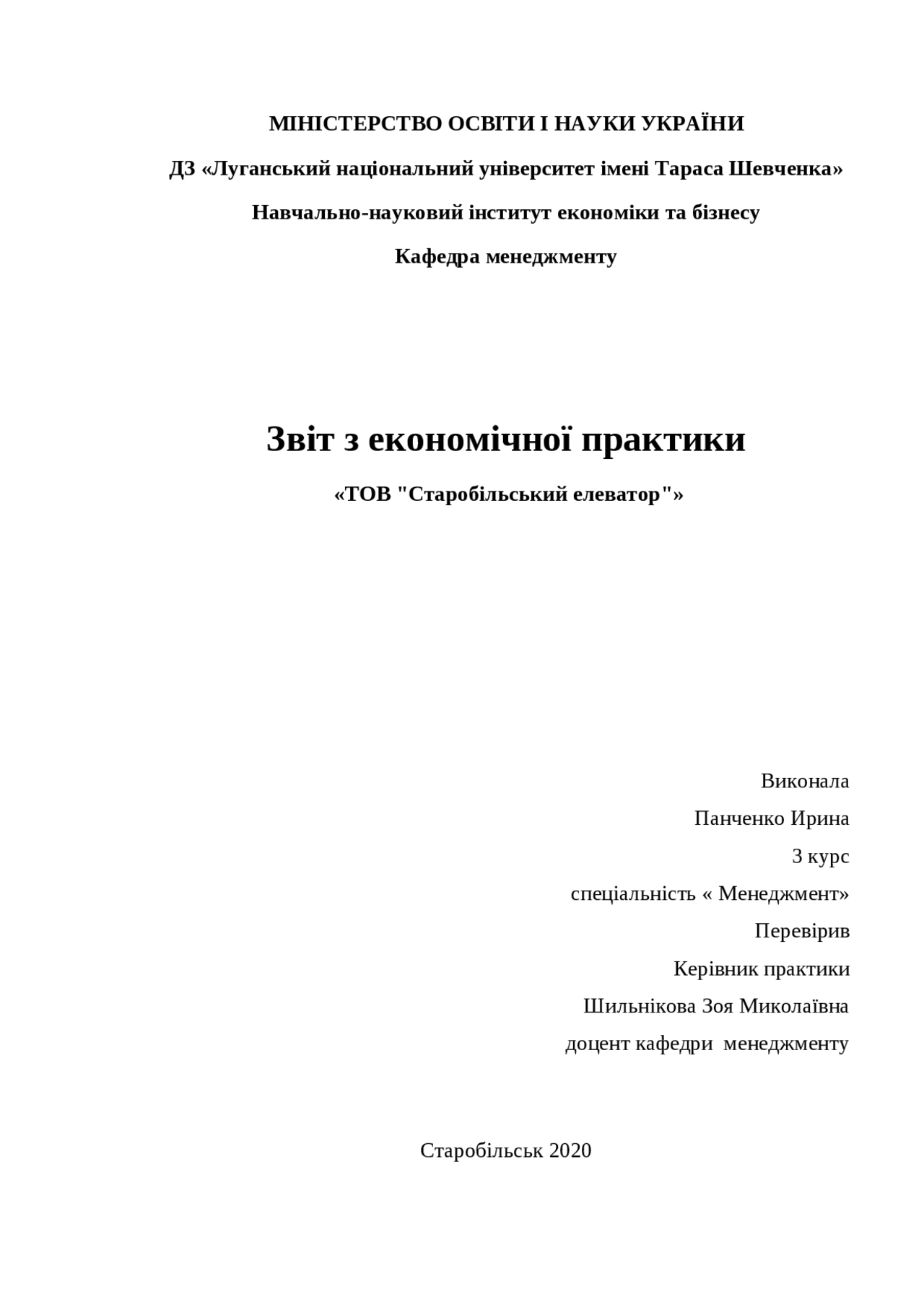 Звіт по економічній практиці Docsity