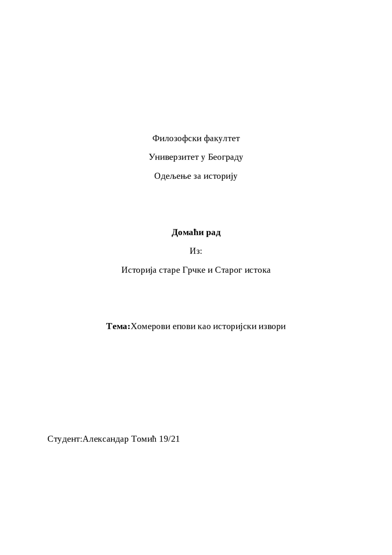 Homer homer homer homer | Exercises History | Docsity