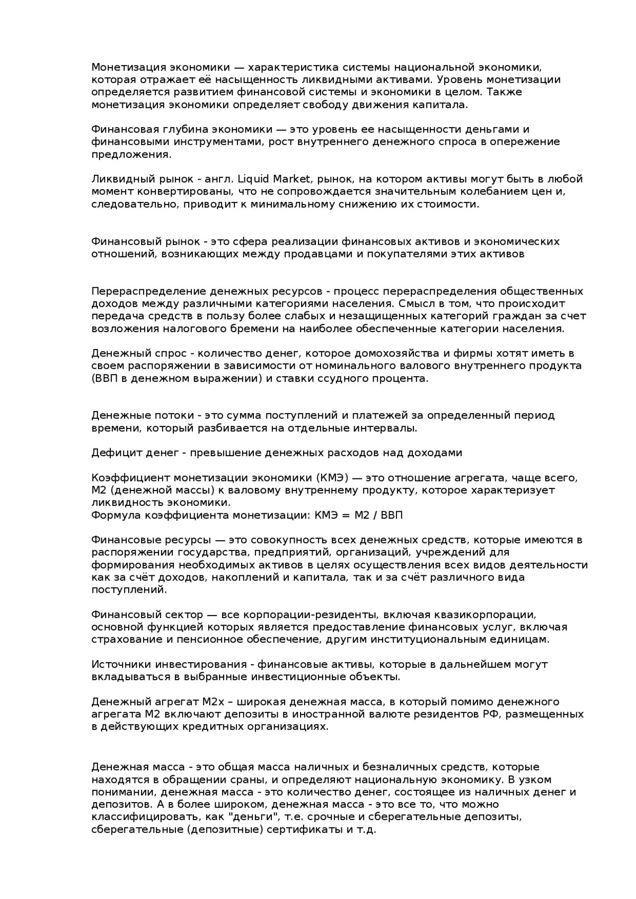 Макроэкономика Домашнее задание Docsity