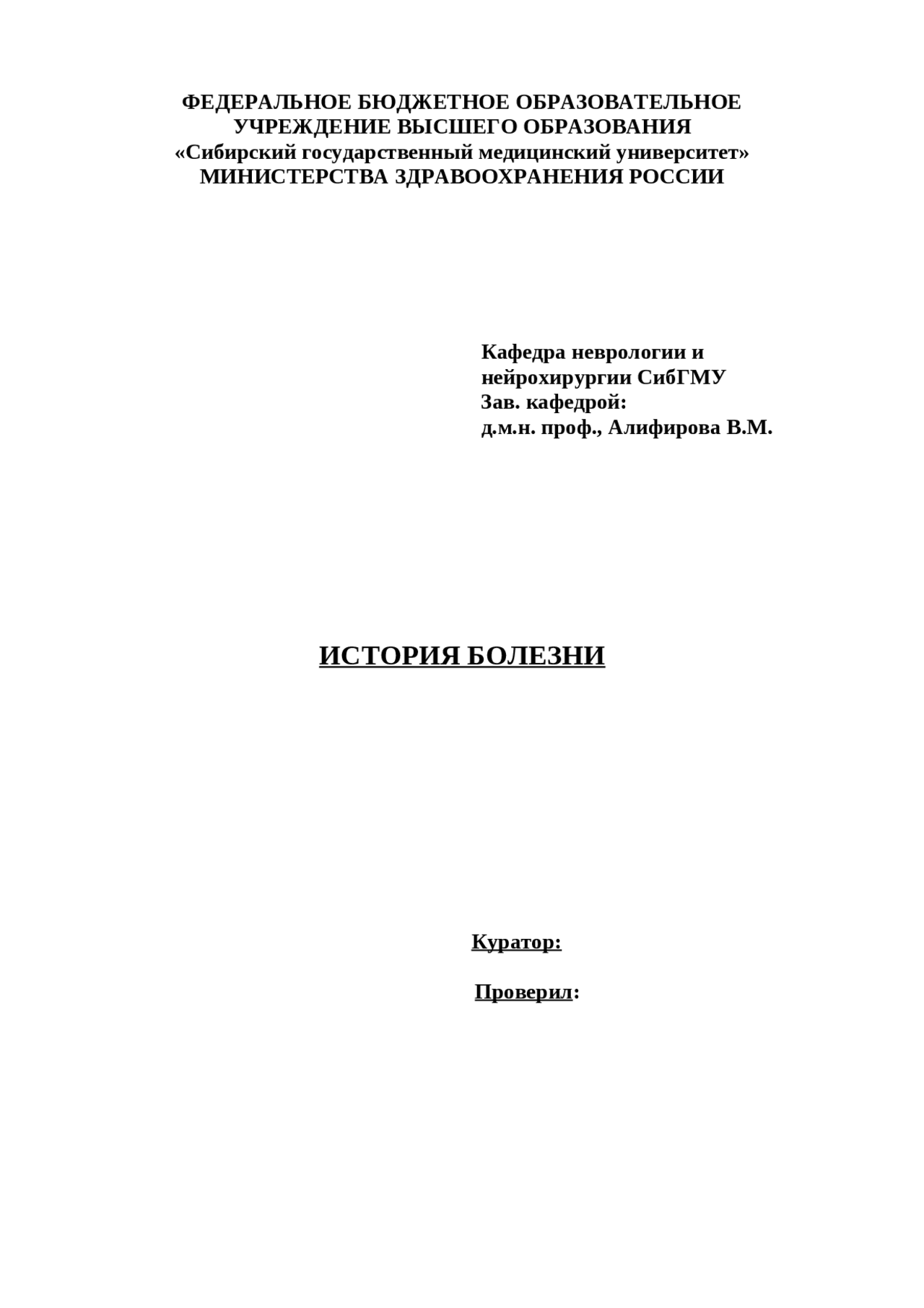 История болезни по неврологии Рефераты Неврология Docsity
