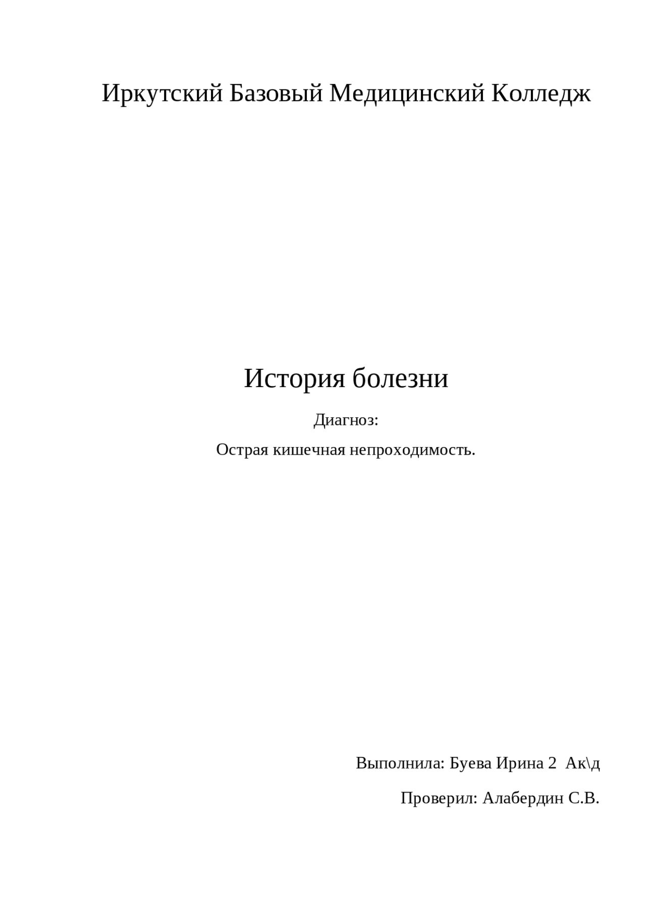 Хирургия мед колледж Docsity