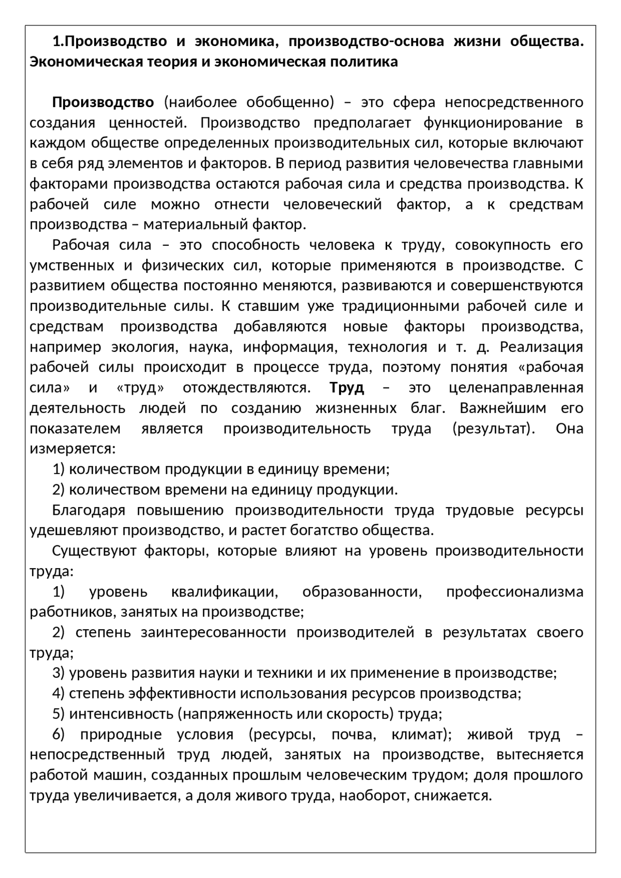 Экономическая теория кратко Docsity