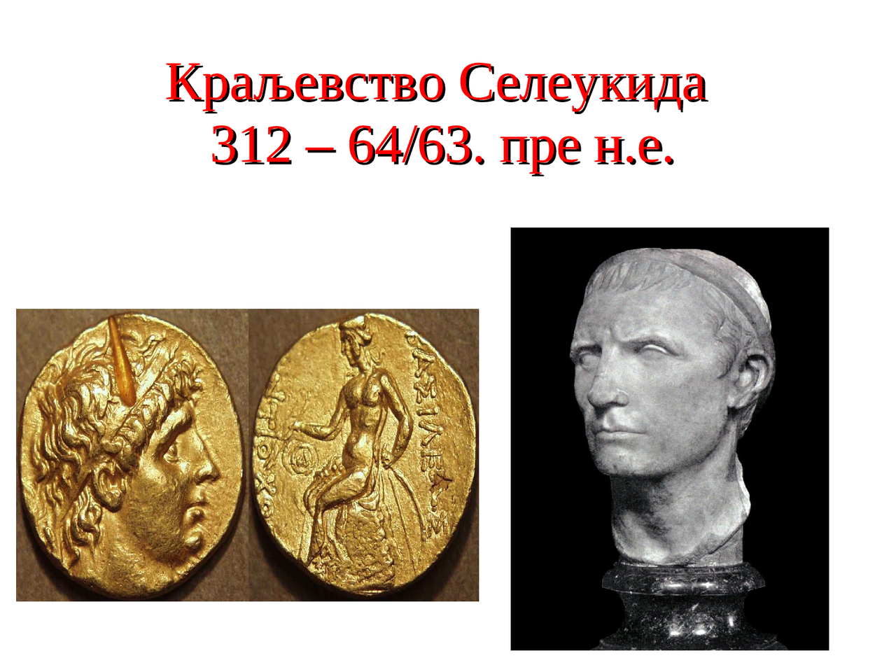 Helenizam- Kraljevstvo Seleukida | Slajdovi' predlog Istorija Evrope ...