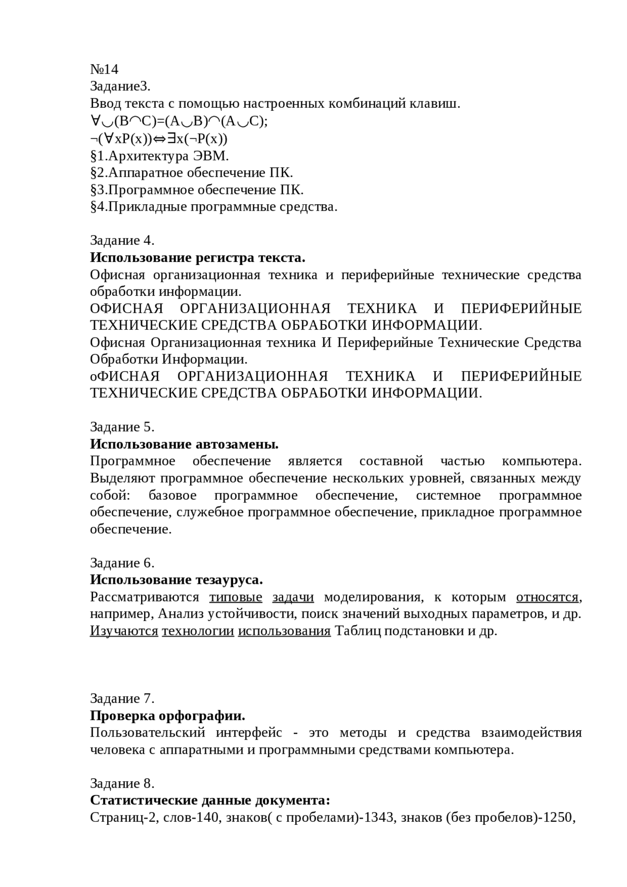 Икт практическое задание Docsity
