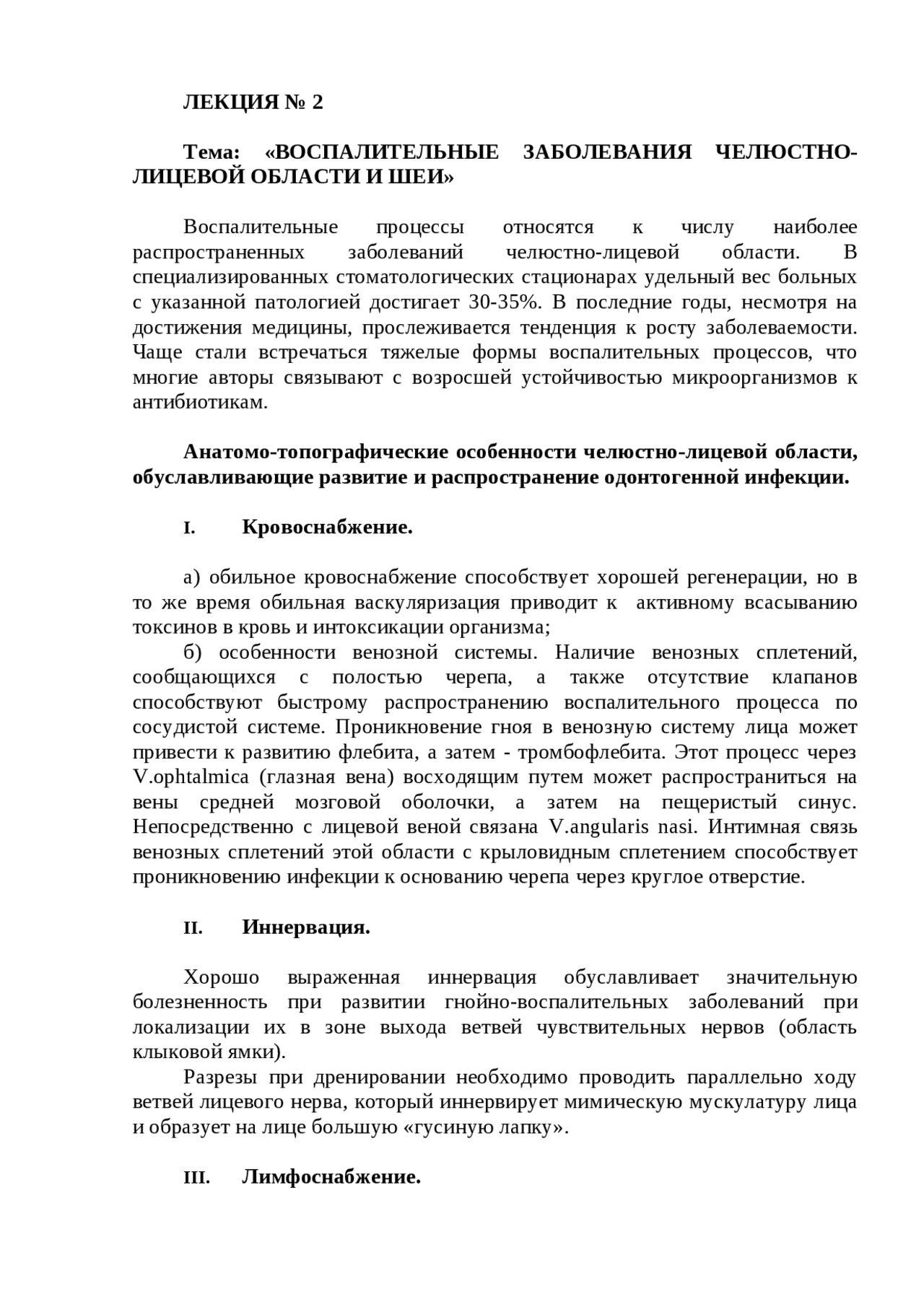 лекция по медицинской анатомия Docsity