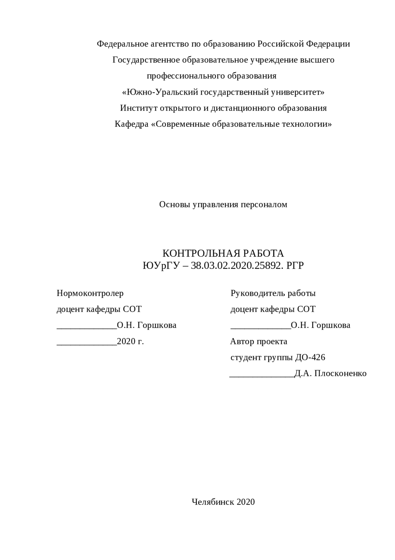 Основы управления персоналом Docsity