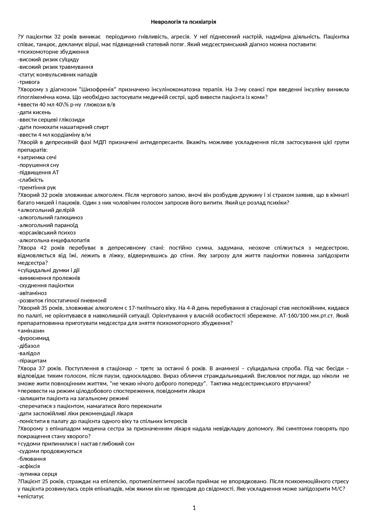 Тесты для неврологии та психологии Docsity