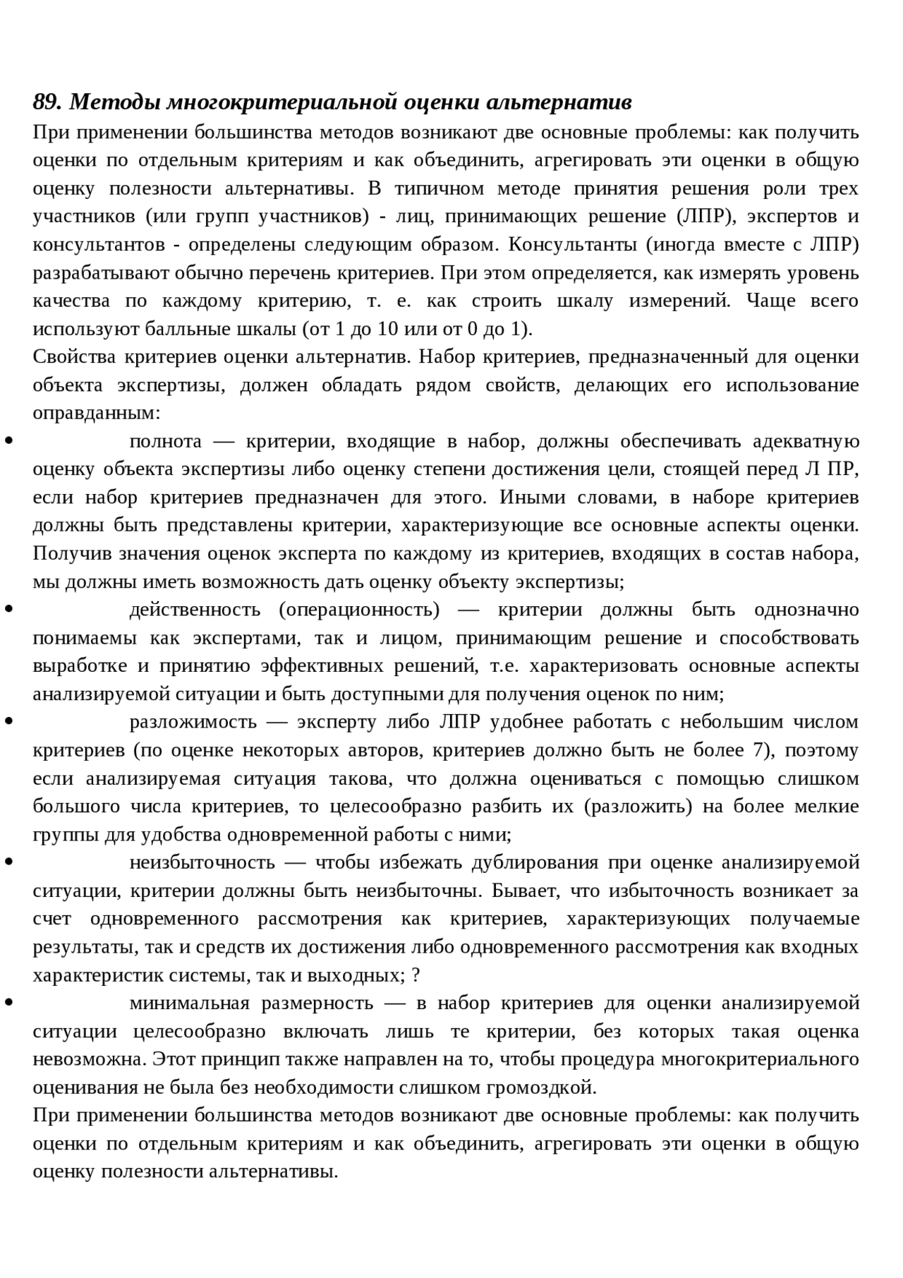 Многокритериальная оценка альтернатив Docsity