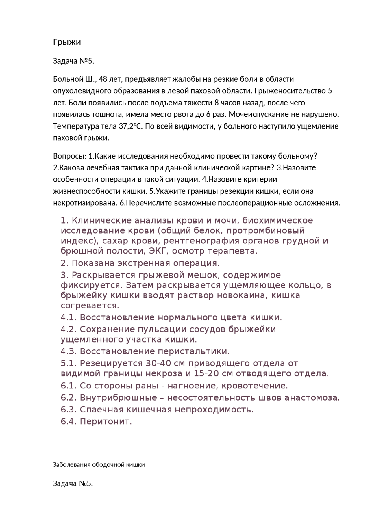 Грыжи ситуационная задача Docsity
