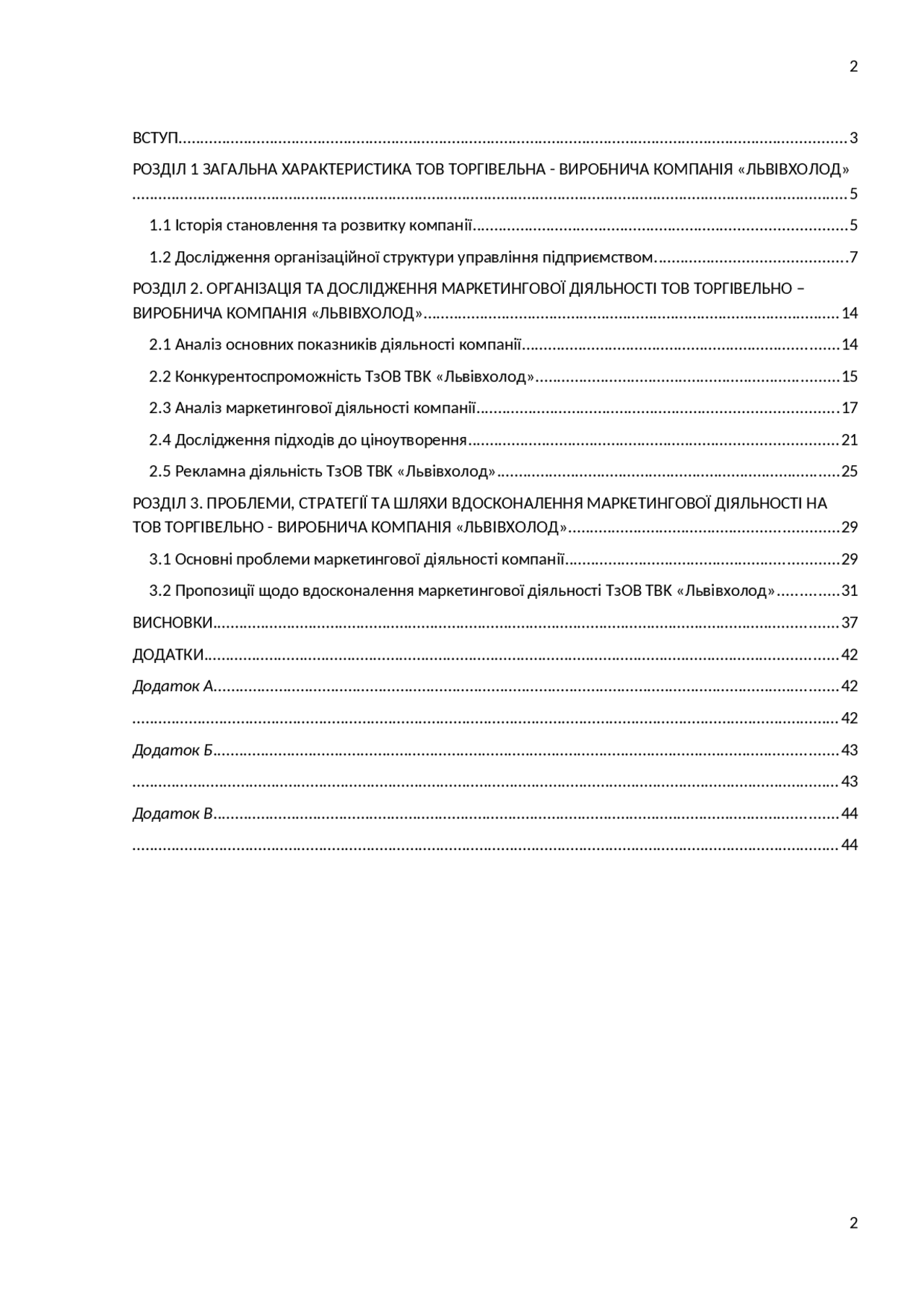 Звіт по виробничій практиці Рефераты Маркетинг Docsity