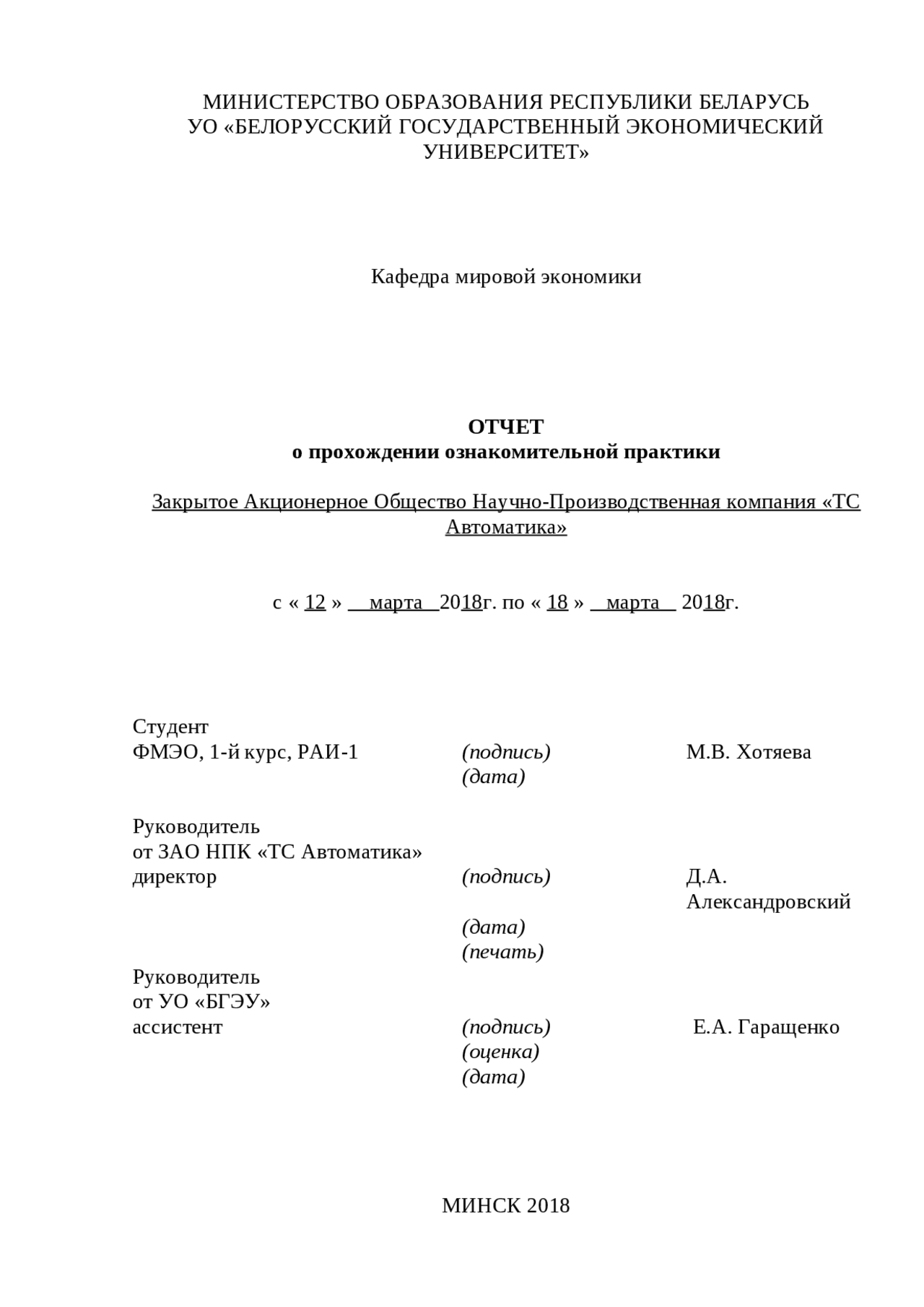 отчет на производственном предприятии Docsity